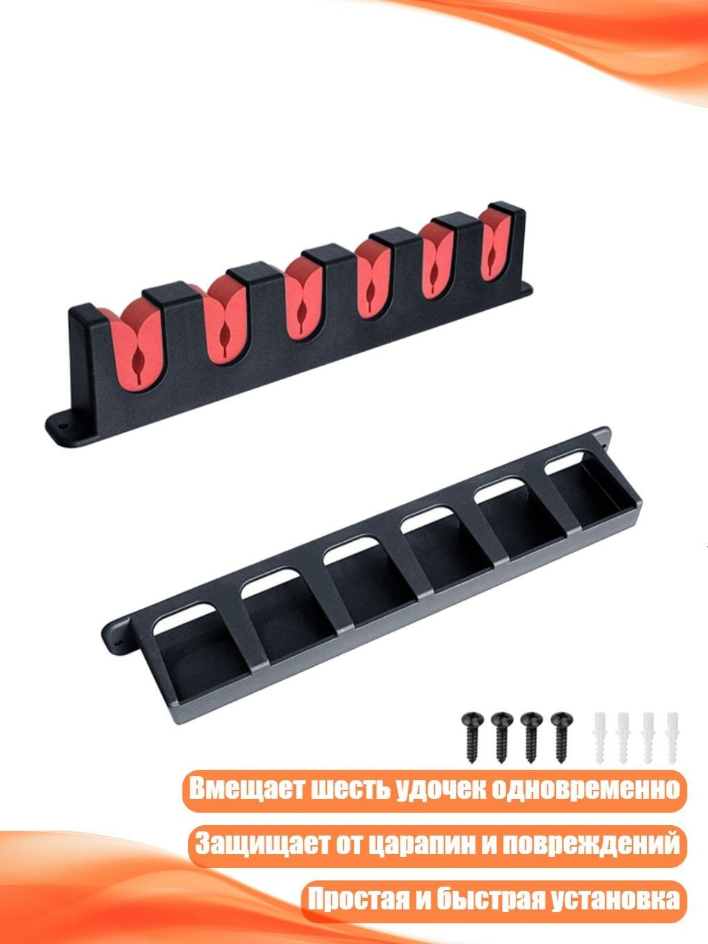 Настенный держатель для удочек, красный