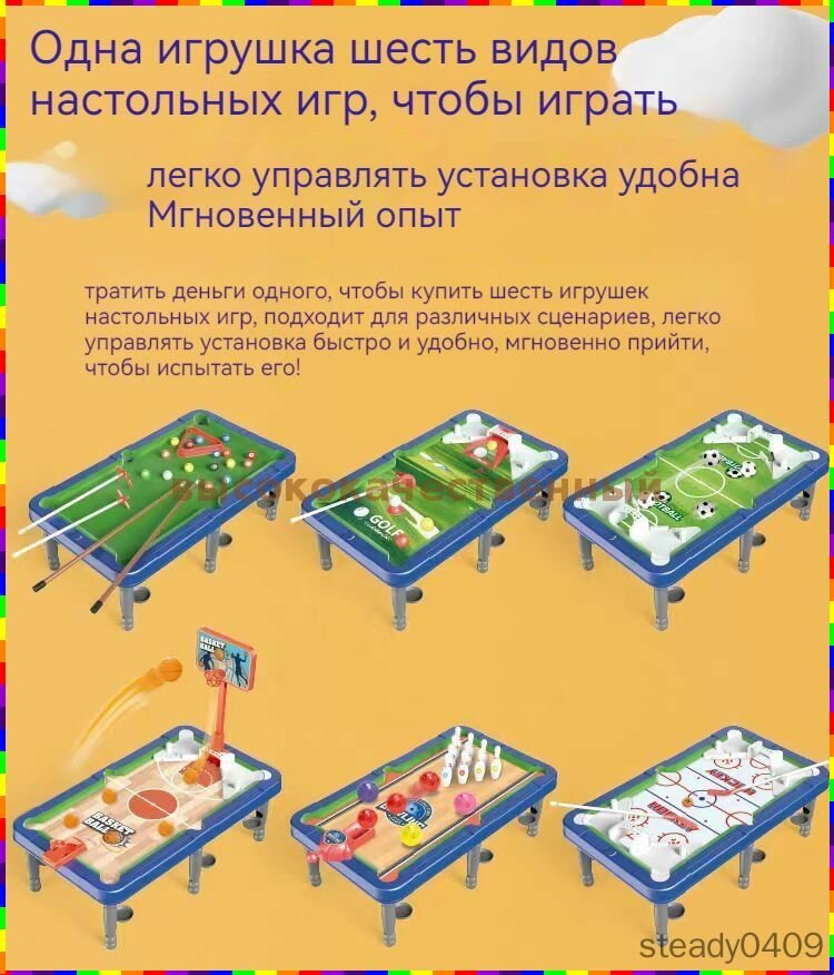 Детский многофункциональный игровой стол с шестью режимами игры и комплектом аксессуаров