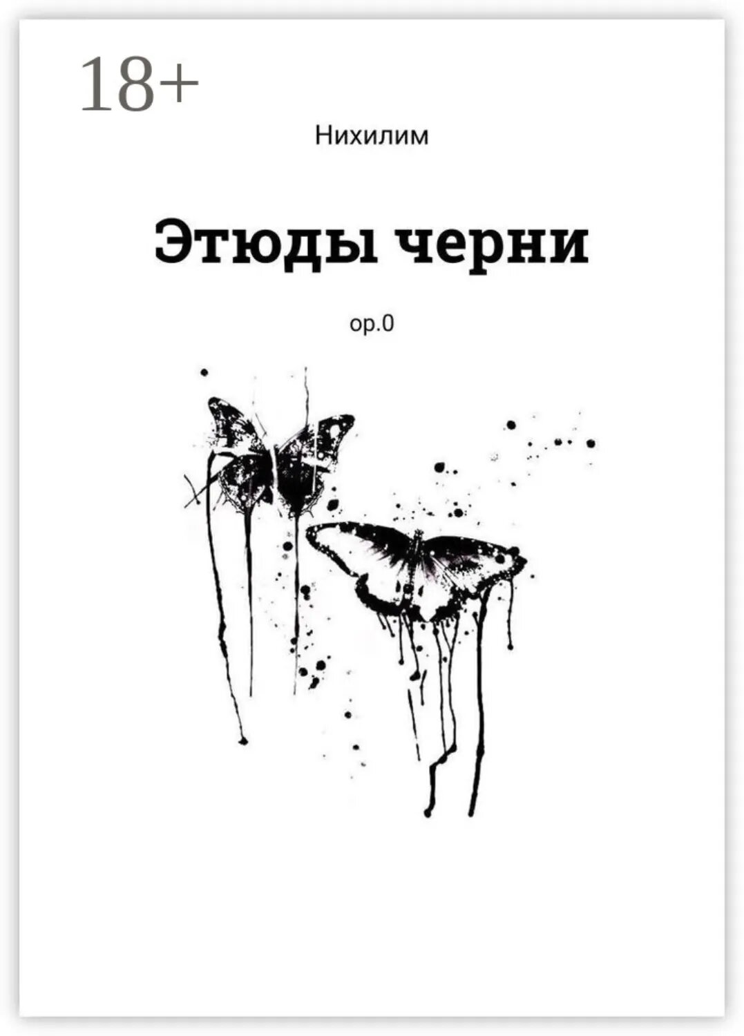 Этюды черни. ор.0 [Цифровая книга]