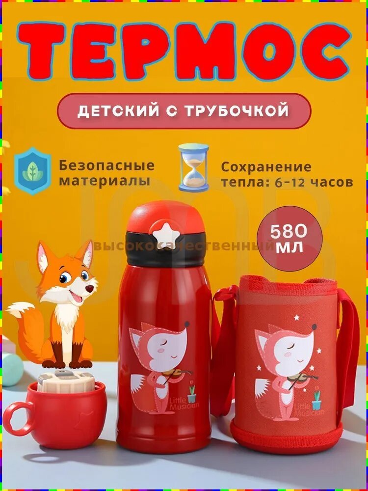 Термос Кнопка-клапан, Крышка-чашка, Непроливайка "лисичка", 0.58 л