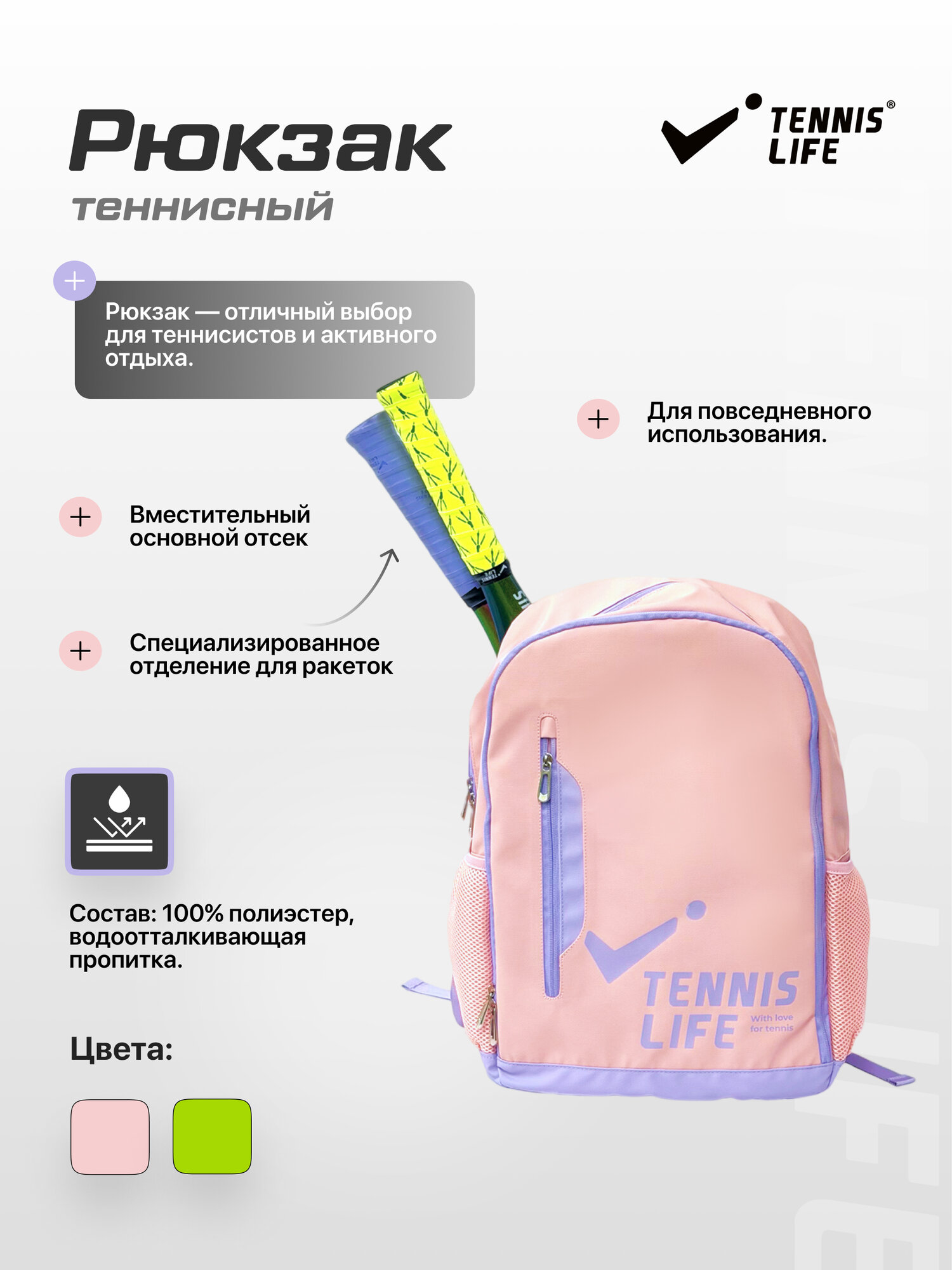 Рюкзак для тенниса, сквоша, бадминтона, падел-тенниса, активного спорта TennisLife, нежно-розовый