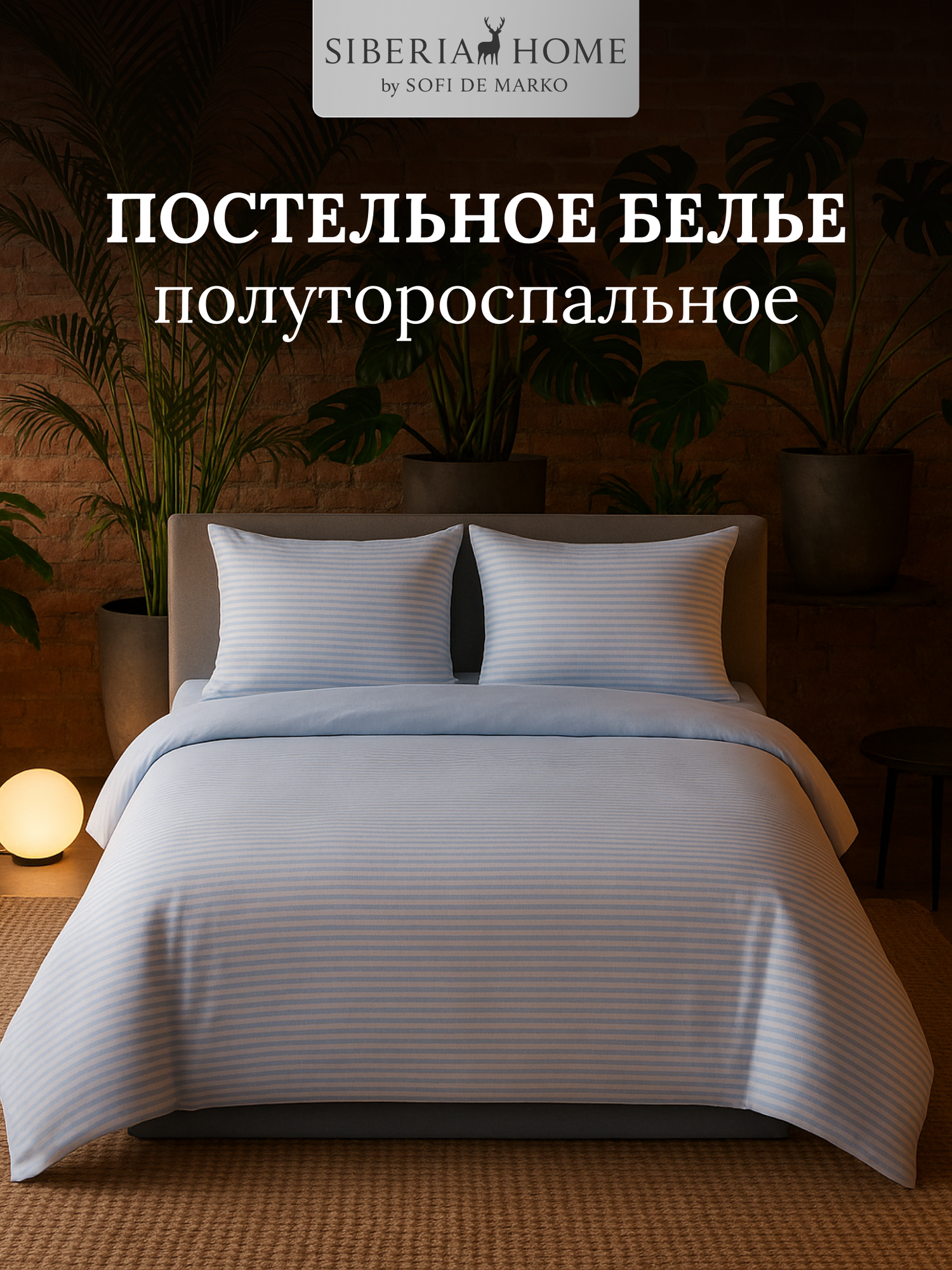 Комплект постельного белья SIBERIA HOME "Мэгги №2", полутороспальное