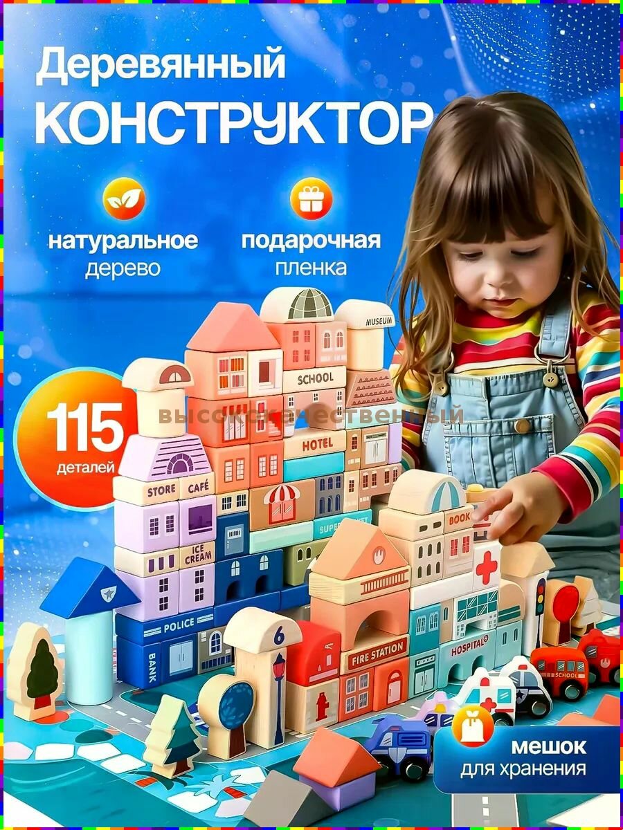Деревянные кубики-конструктор Город для детей