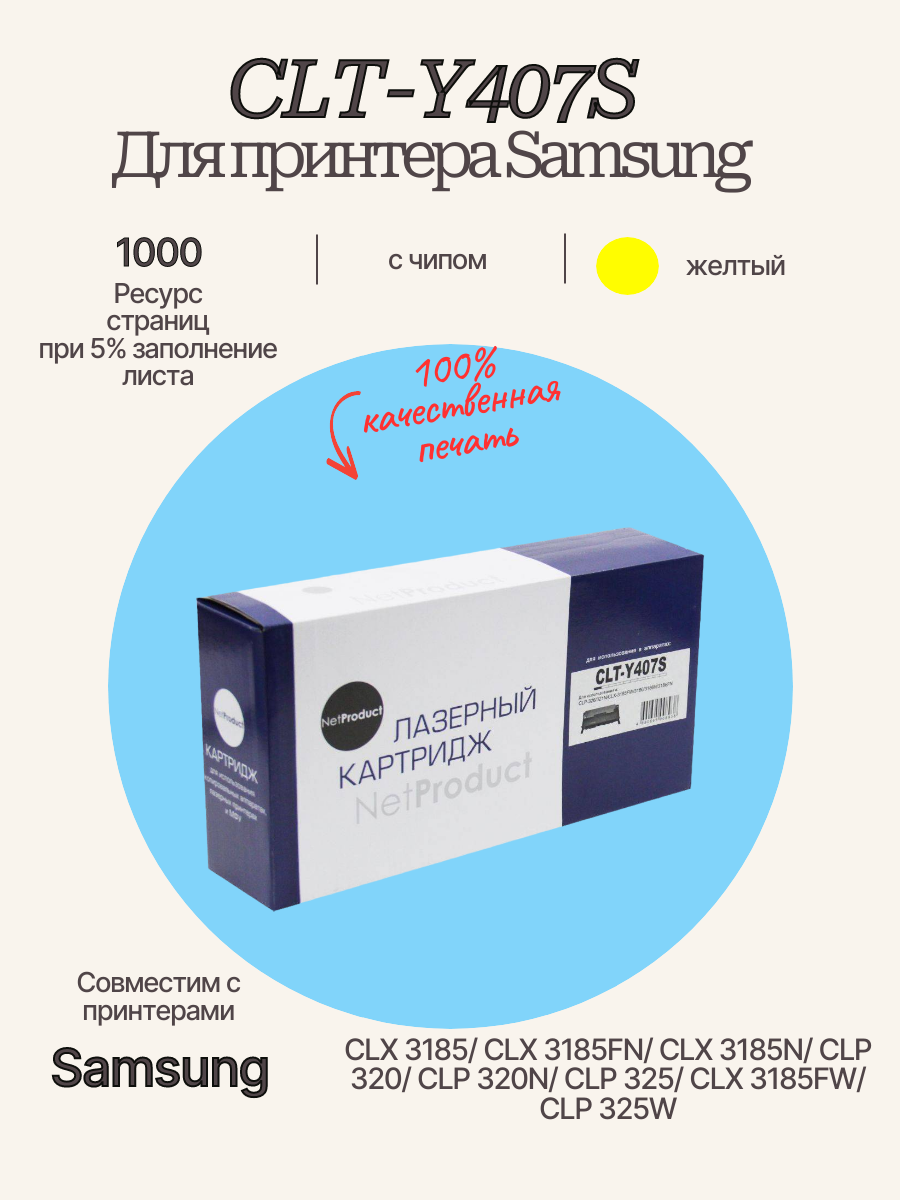 Тонер-картридж NetProduct (N-CLT-Y407S) для Samsung