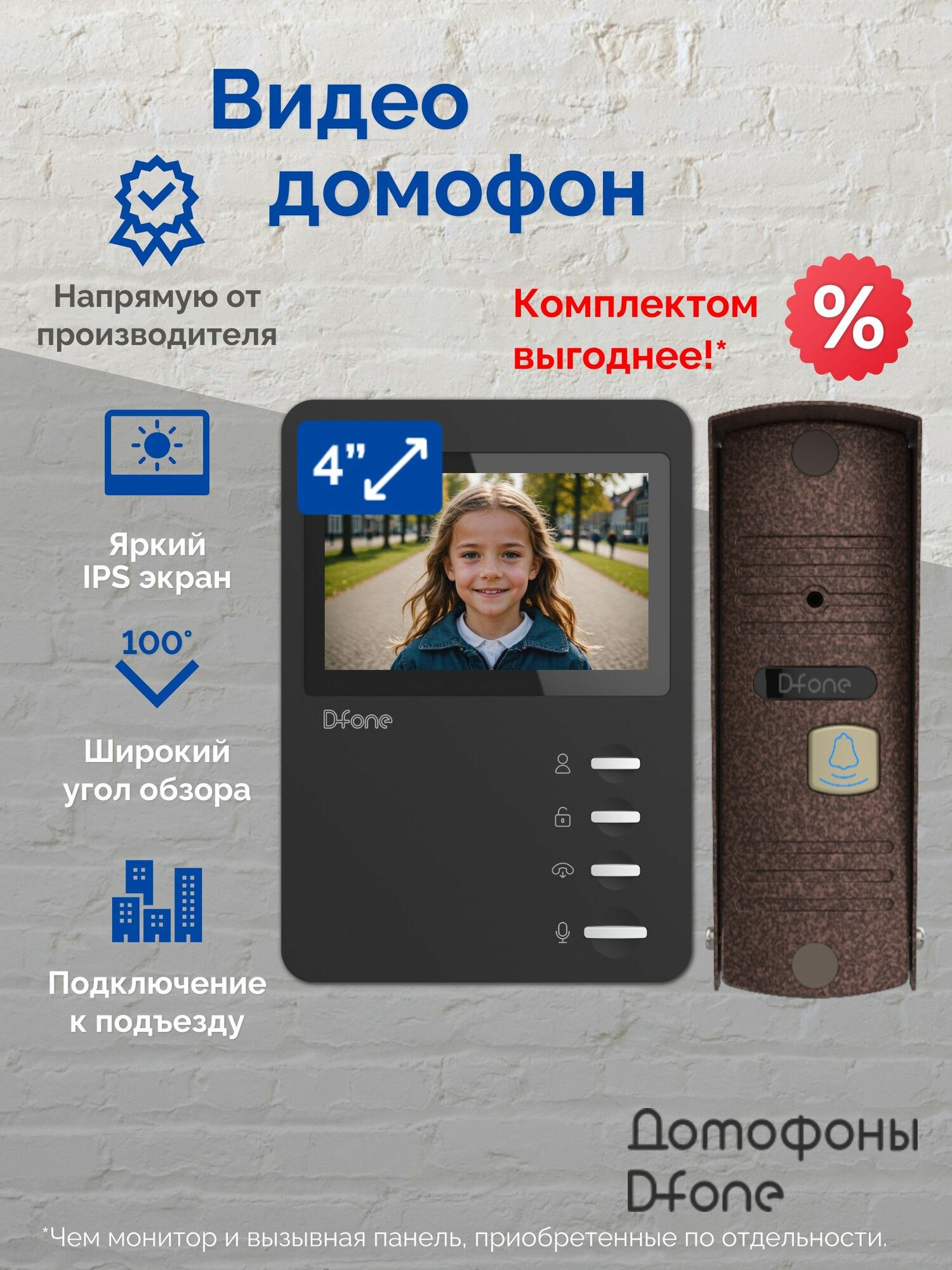 Комплект видеодомофона для квартиры и дома D-fone Mini 4 Plus Kit, черный - бронза
