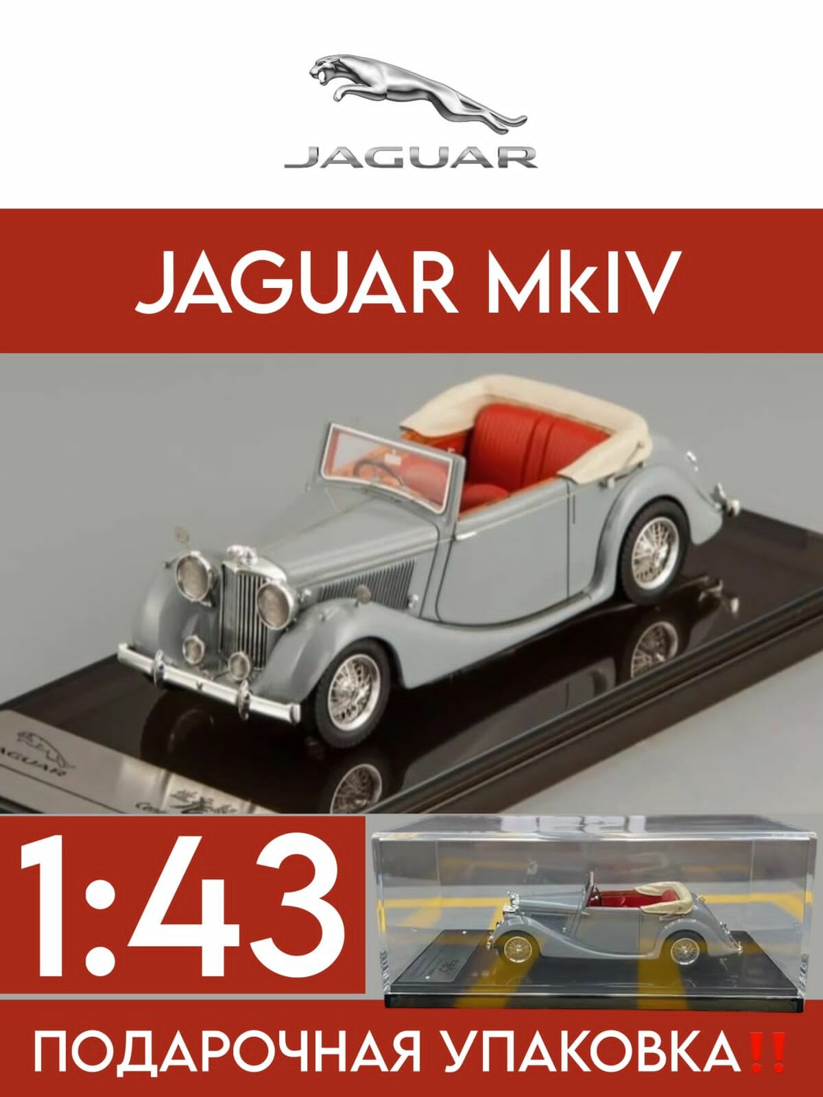 Масштабная модель JAGUAR MARK IV /1:43/ цвет серый