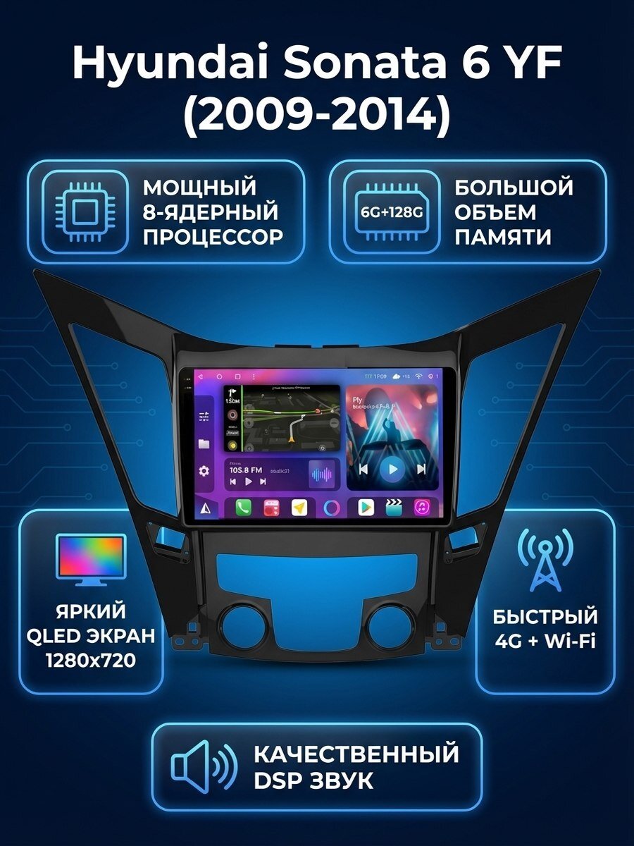 Штатная магнитола Хендай Соната 6 (Hyundai Sonata 6 YF) 2009-2014 на Android 14, WiFi + 4G, CarPlay