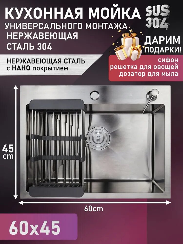 Мойка для кухни из нержавеющей стали 60*45см . Кухонная раковина. В комплекте Водосточная труба, дозатор для мыла, решетка/коландер для овощей