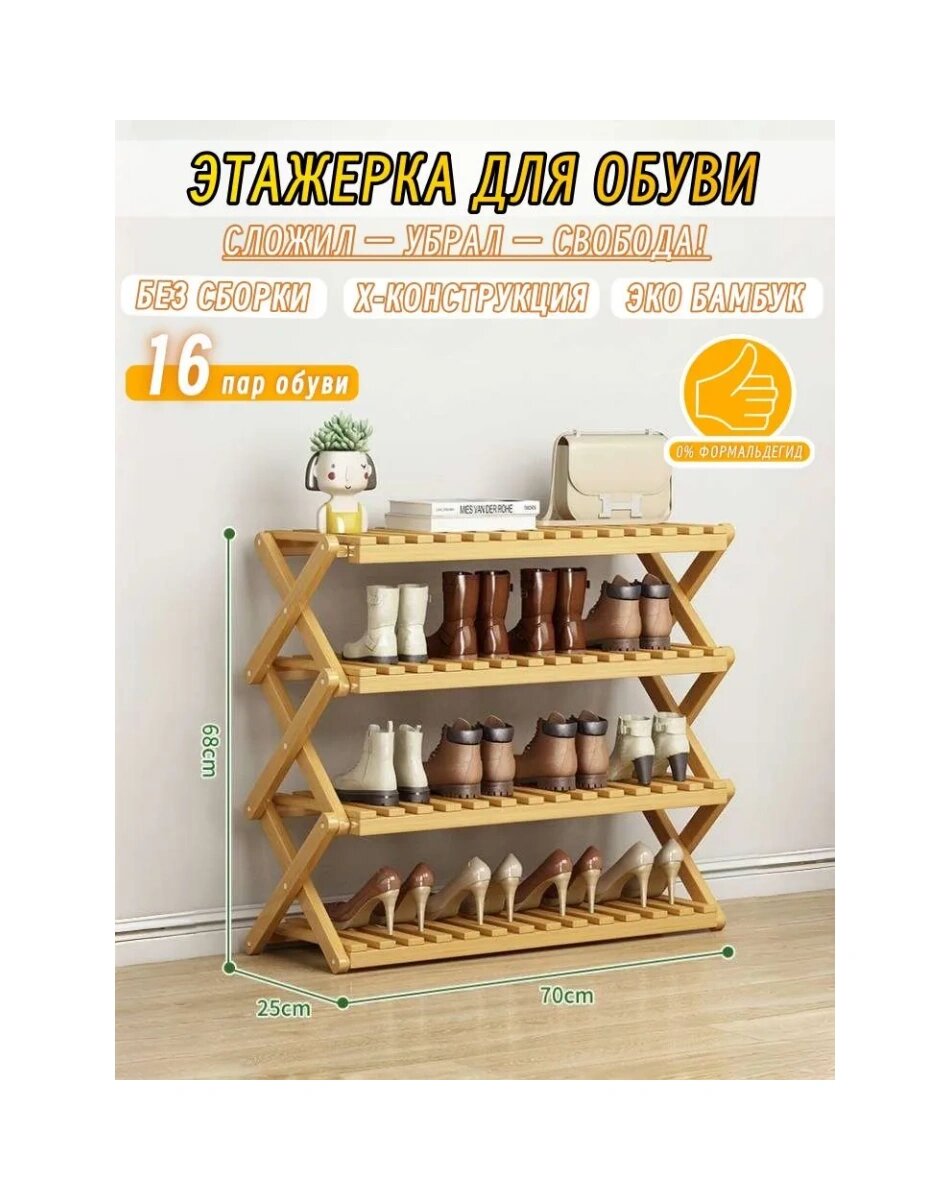 Обувница，Storage rack，Foldable(Nanmu)，4 floors，Log color，70*25*68CM