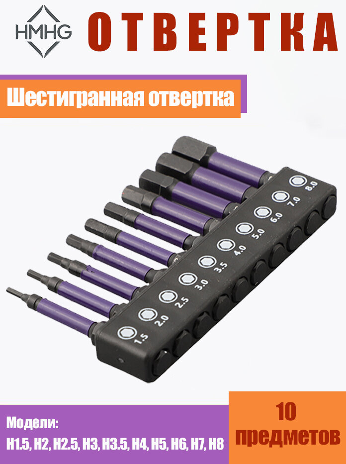 OZ-HRHO Набор из 10 магнитных шестигранных отверточных бит с хвостовиком 1/4 H1.5-H6