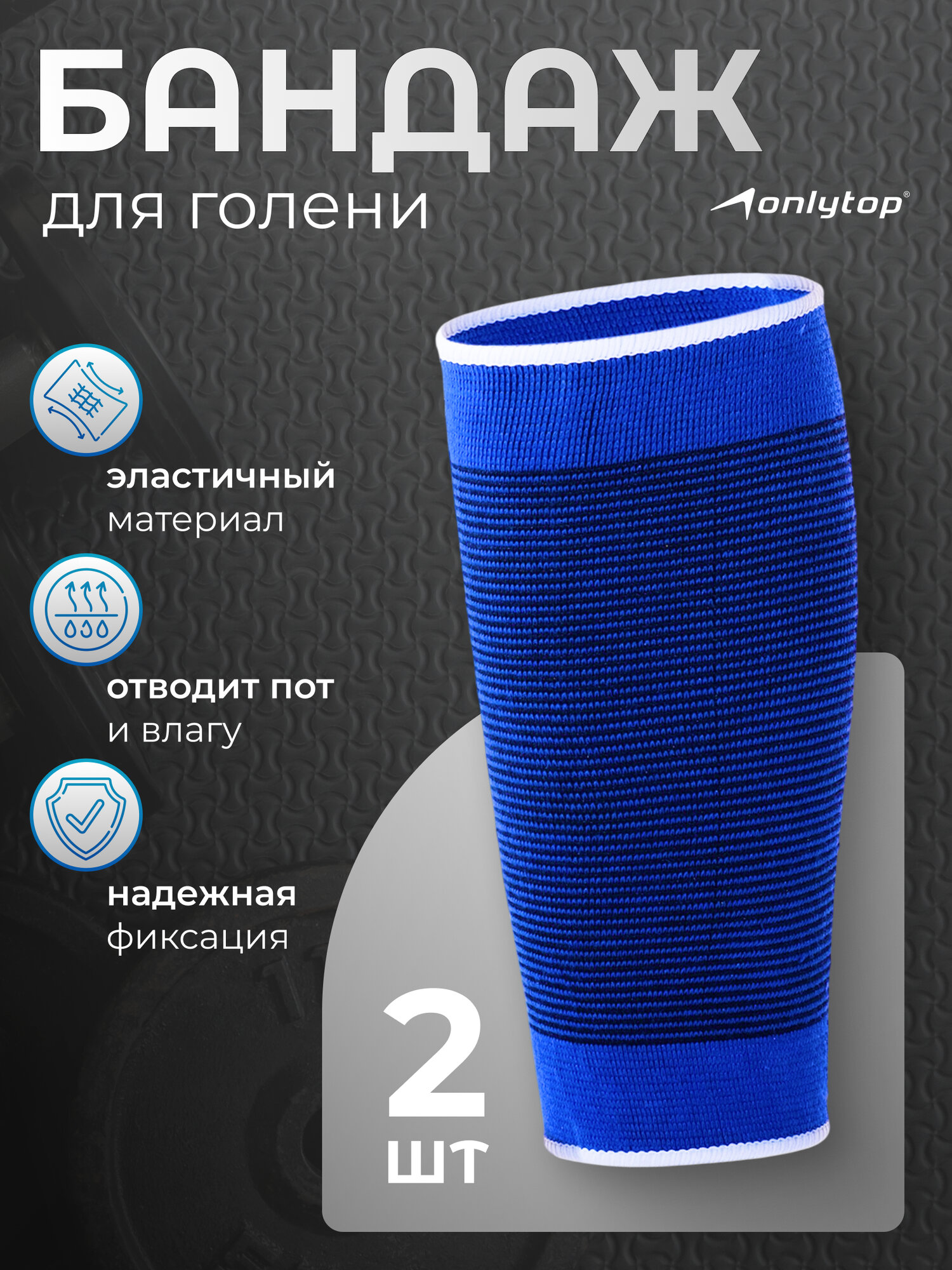 Суппорт голени (пара 2 шт), универсальный размер, компрессионный бандаж