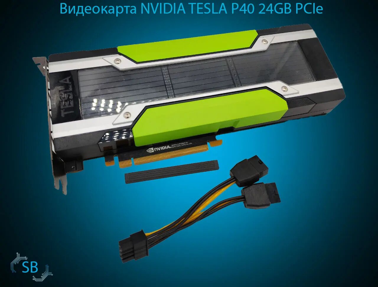 Видеокарта NVIDIA TESLA P40 24GB PCIe