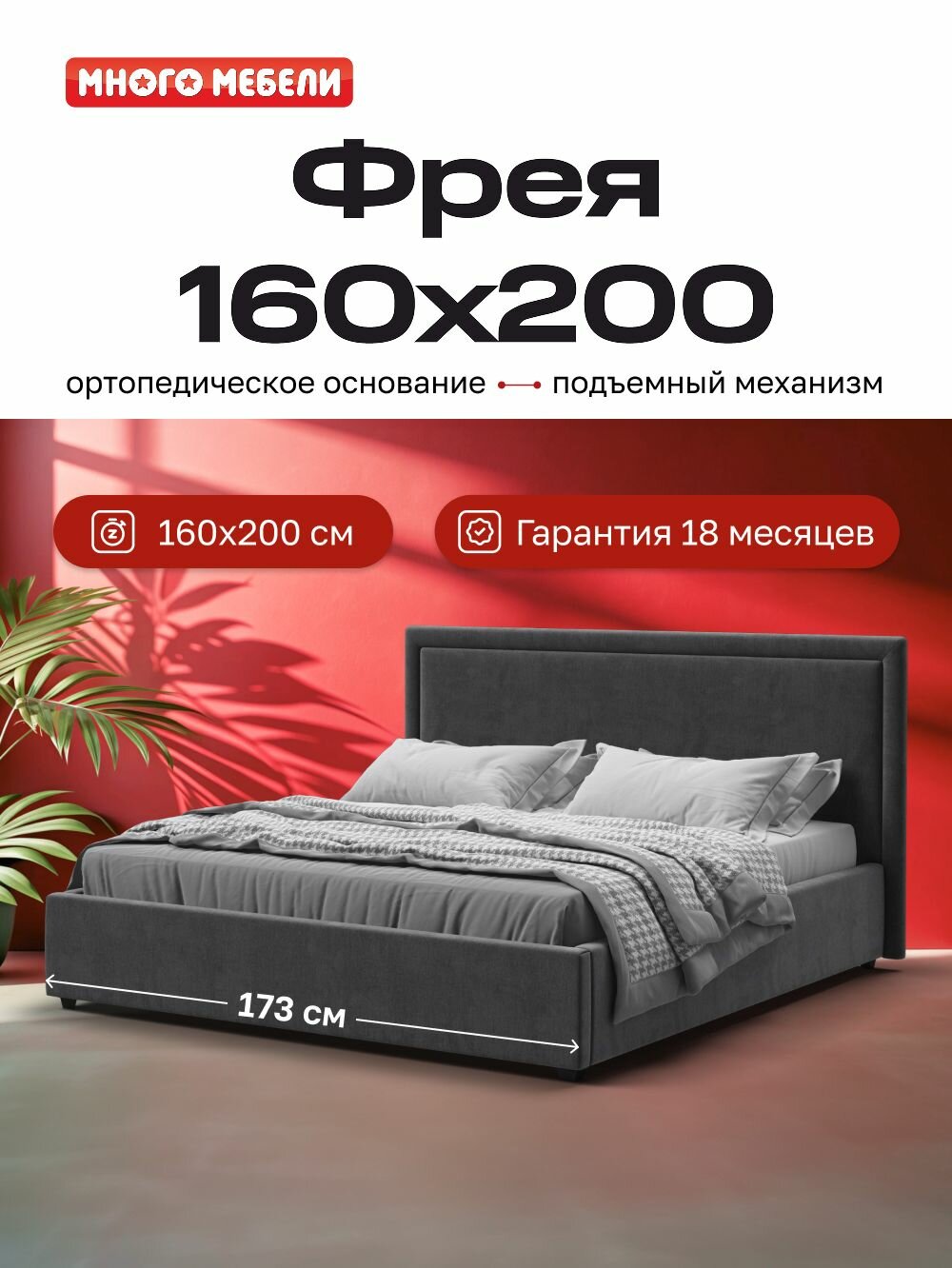 Двуспальная кровать Фрея с подъемным механизмом, велюр, цвет Монолит серый, 160х200 см