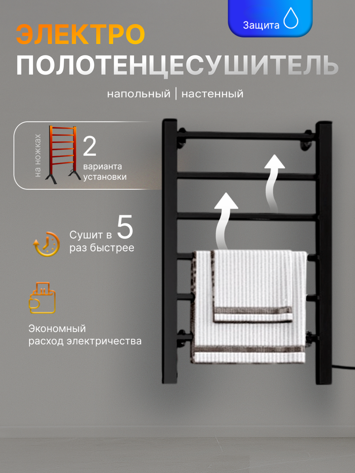 Полотенцесушитель в ванную HomDoctor, электрический, настенный, напольный, 80х52 см, черный