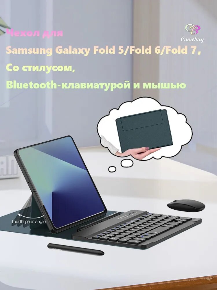 Чехол для Samsung Galaxy Fold 5/Fold 6/Fold 7, корпус в виде кронштейна, поставляется со стилусом, Bluetooth-клавиатурой и мышью