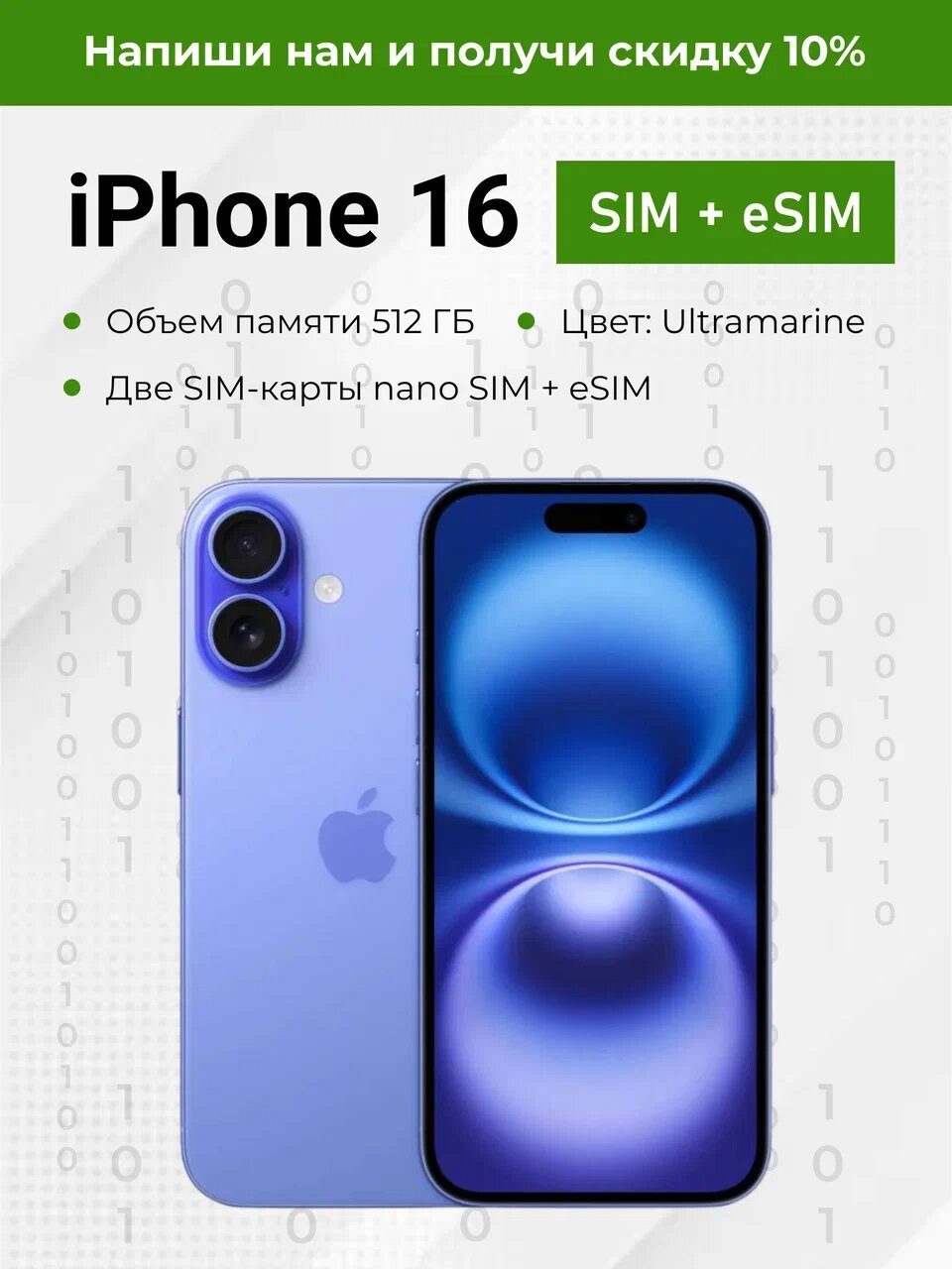 Смартфон Apple iPhone 16 512 ГБ, Dual: nano SIM + eSIM, Ultramarine (синий)