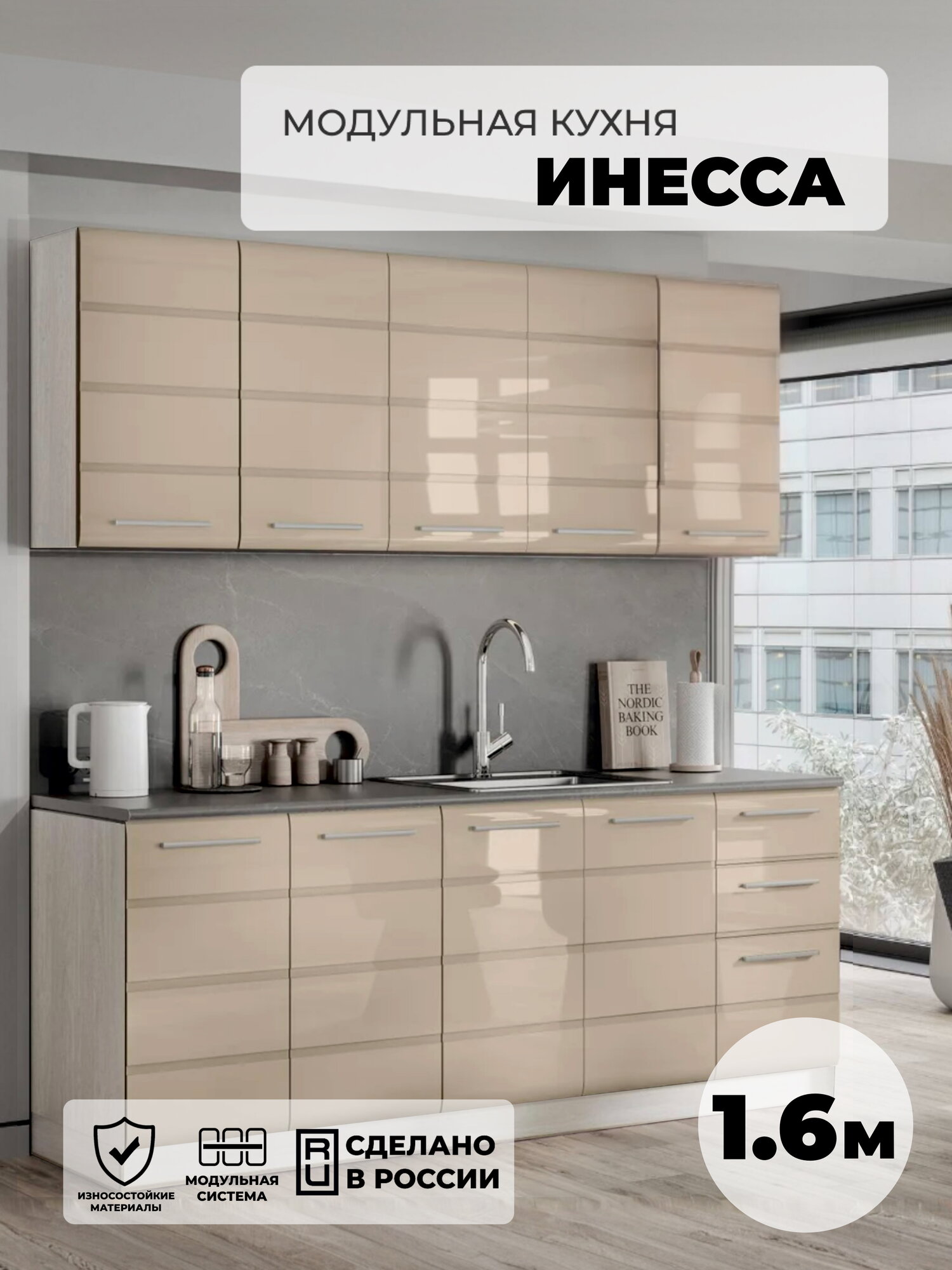 RAUS, Кухонный гарнитур светлый Инесса 1,6 м, прямая глянцевая кухня кремовая, МДФ, без стекла