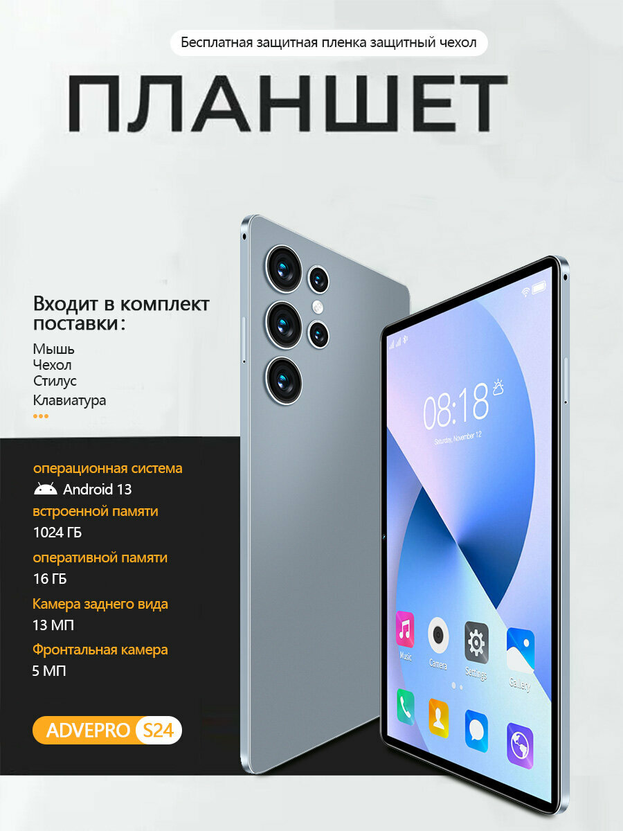 Планшетный компьютер ADVEPRO S24ULTRA, Android 14, 11,6", 16 ГБ/1024 ГБ, 240x160x8 мм