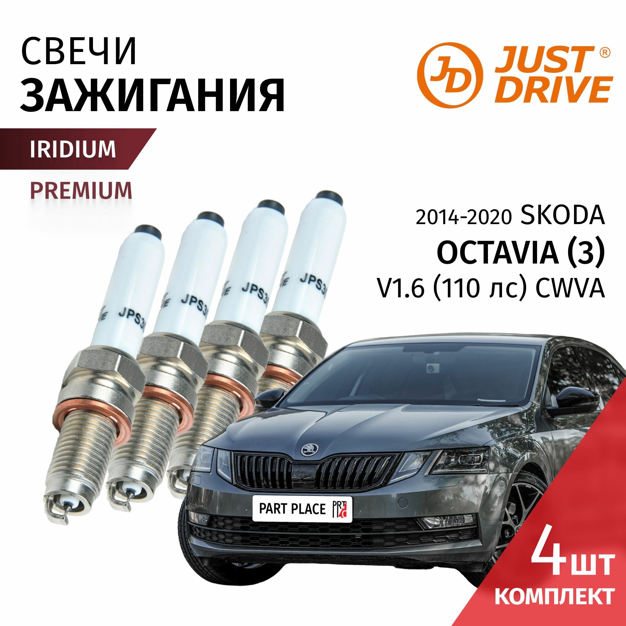 Свечи зажигания иридий Skoda Octavia (3) A7 V1.6 (110 лс) CWVA 2014 - 2020 Комплект 4шт LYNXauto