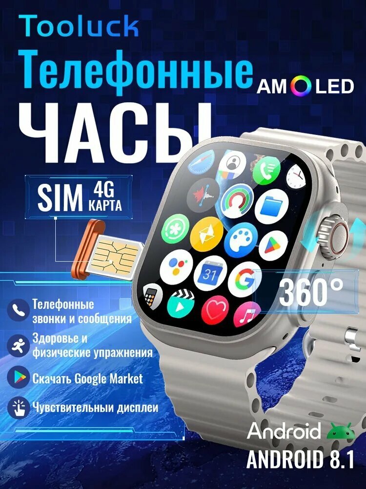 Tooluck Смарт-часы Watch Ultra 4G(LTE)2,02 дюйма, (Bluetooth+ WIFI) встроенный GPS, Android 8.1, фотоплетизмография, запись, автономные смарт-часы с доступом в Интернет 4G, 48mm, white