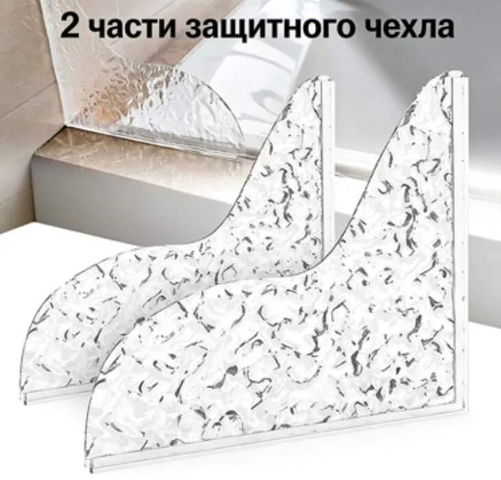 Брызговик для душа, 2 части типа "водяная рябь"