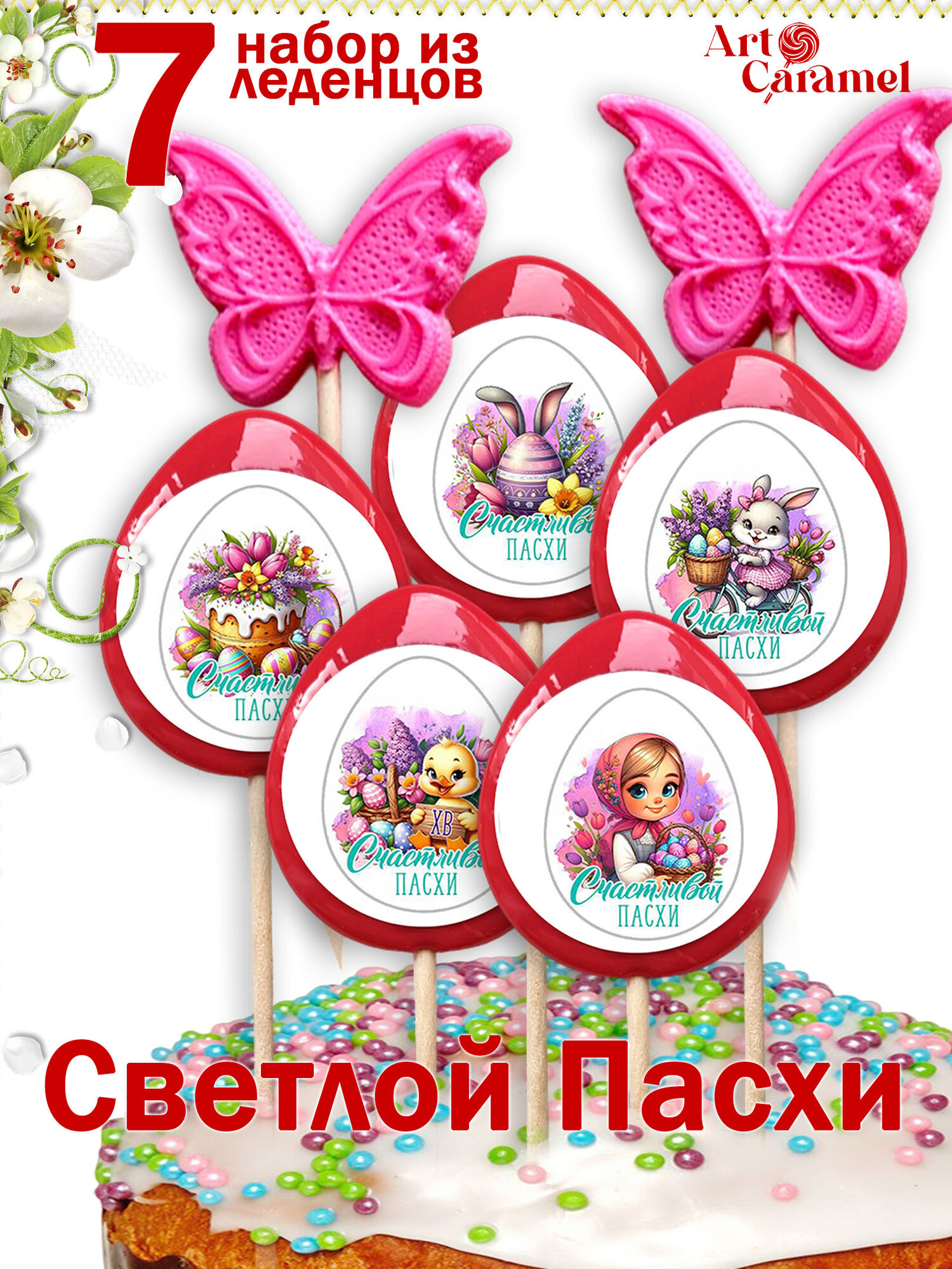 Леденцы на палочке Пасхальный декор сладости для торта, кулича