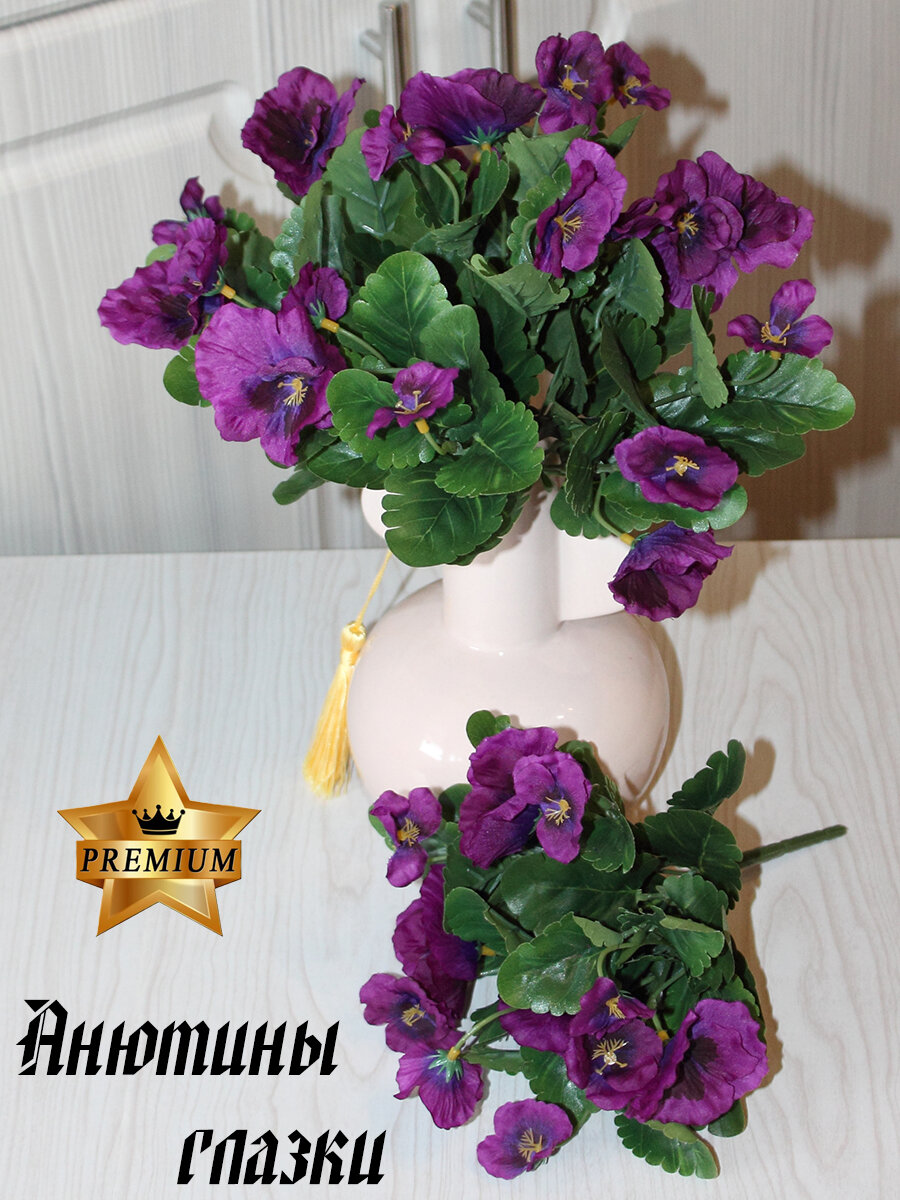 Искусственные цветы Holodilova "Анютины глазки", фиолетовые, высота 25см, ткань с пропиткой