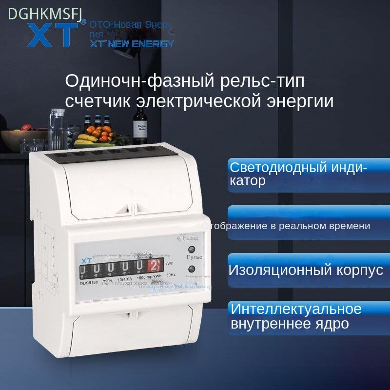 Счетчик 4P, электрический счетчик, однофазный рельсовый счетчик электрической энергии