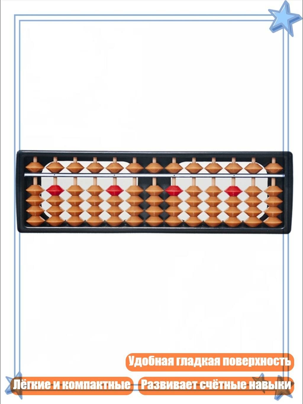 Деревянный счётный абак, 13 - я передача коричневого цвета