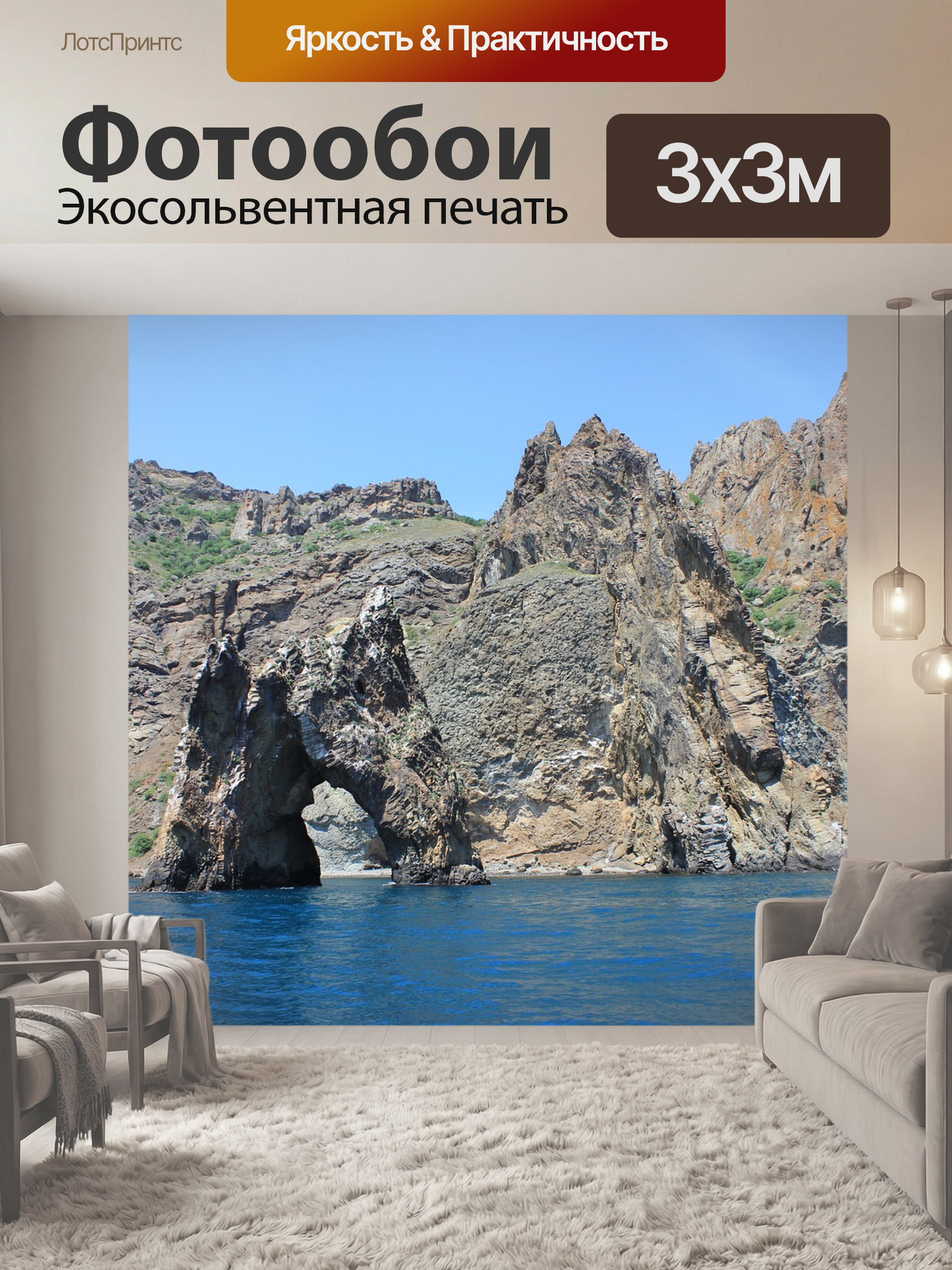 Фотообои "Крым, кара-даг, море" 300x300 см. экосольвентная печать