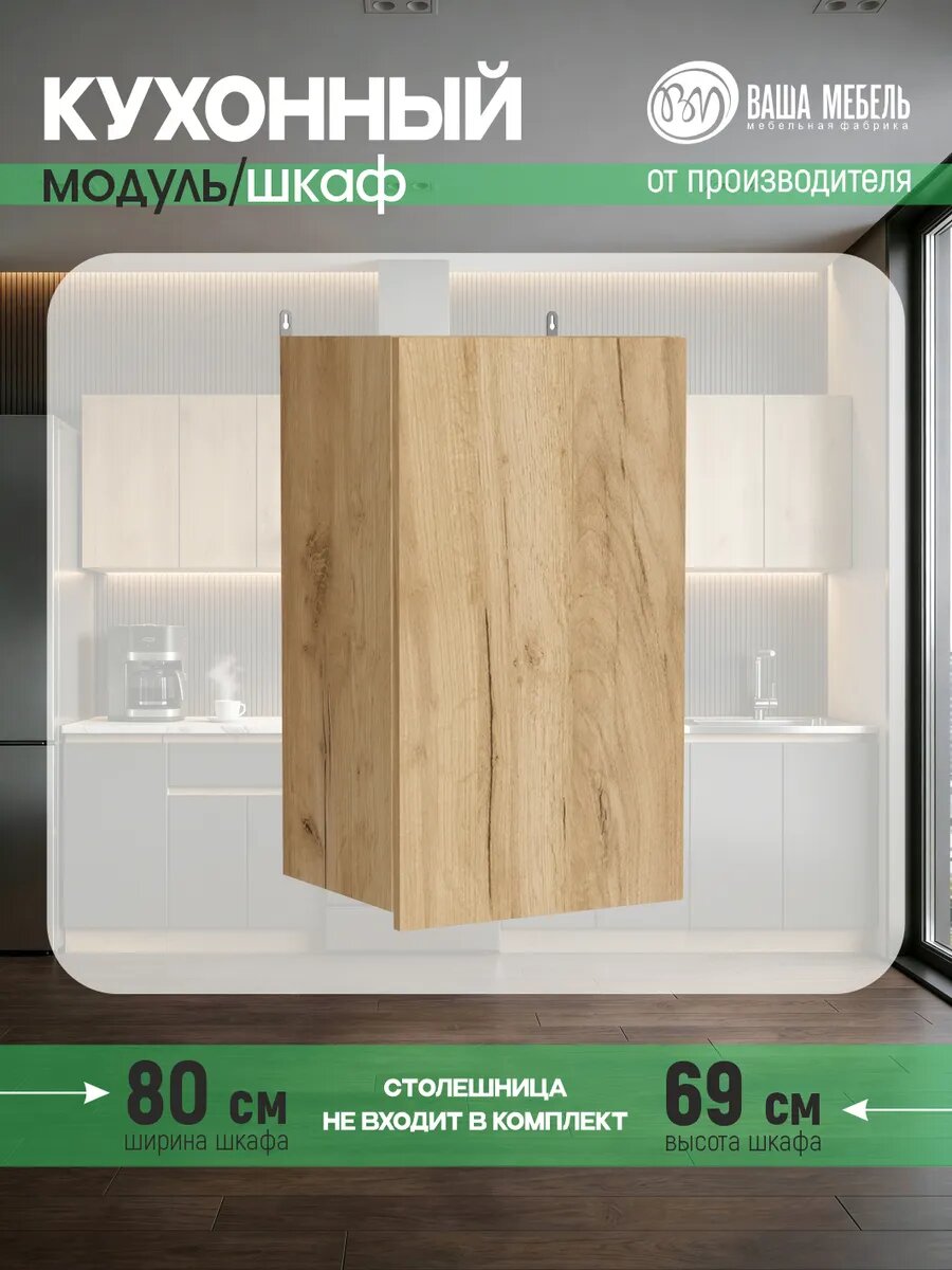 Модуль кухонный навесной шкаф с полками 40 см