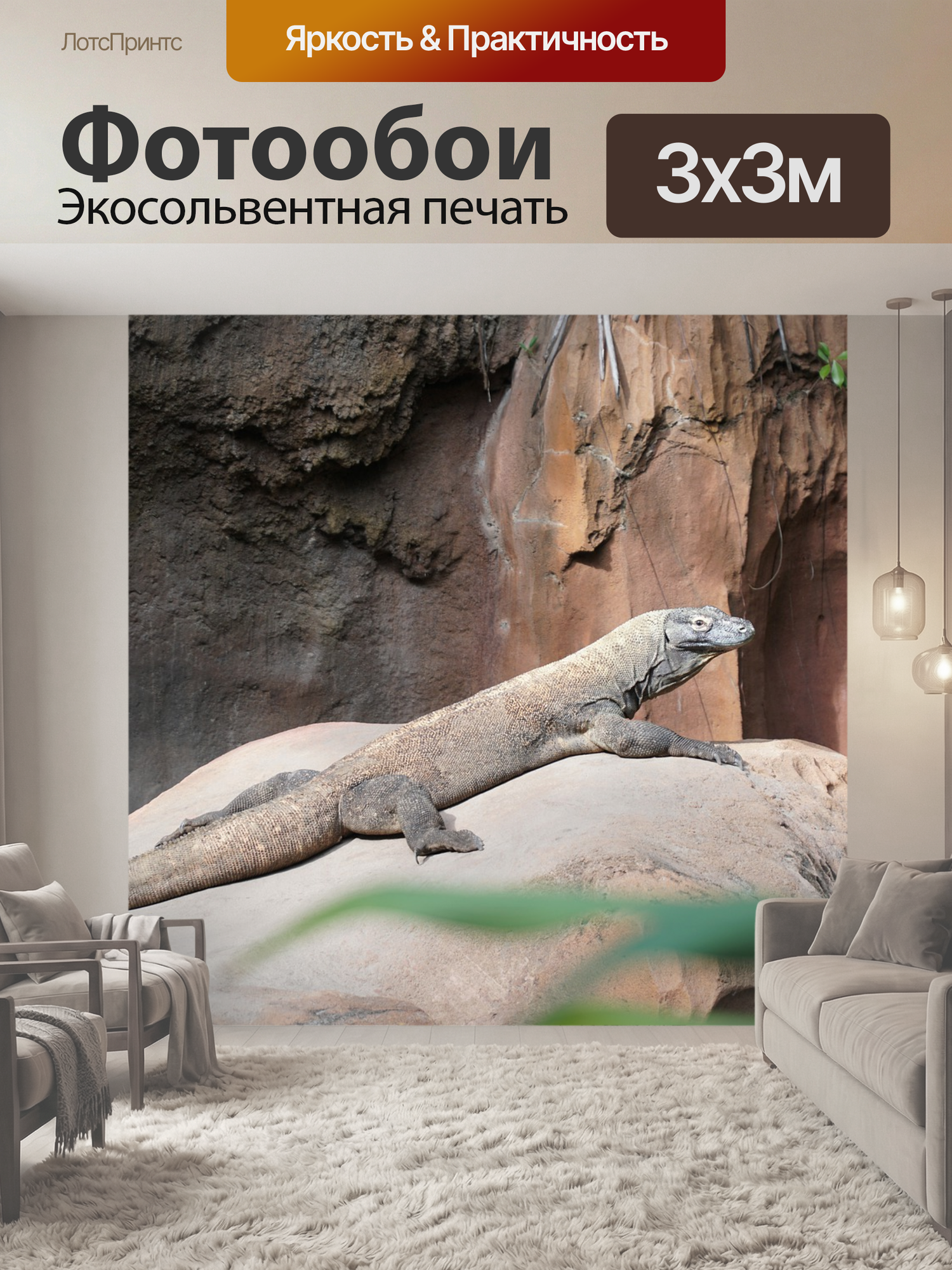 Фотообои "Дракон комодо, животное, камень" 300x300 см. экосольвентная печать