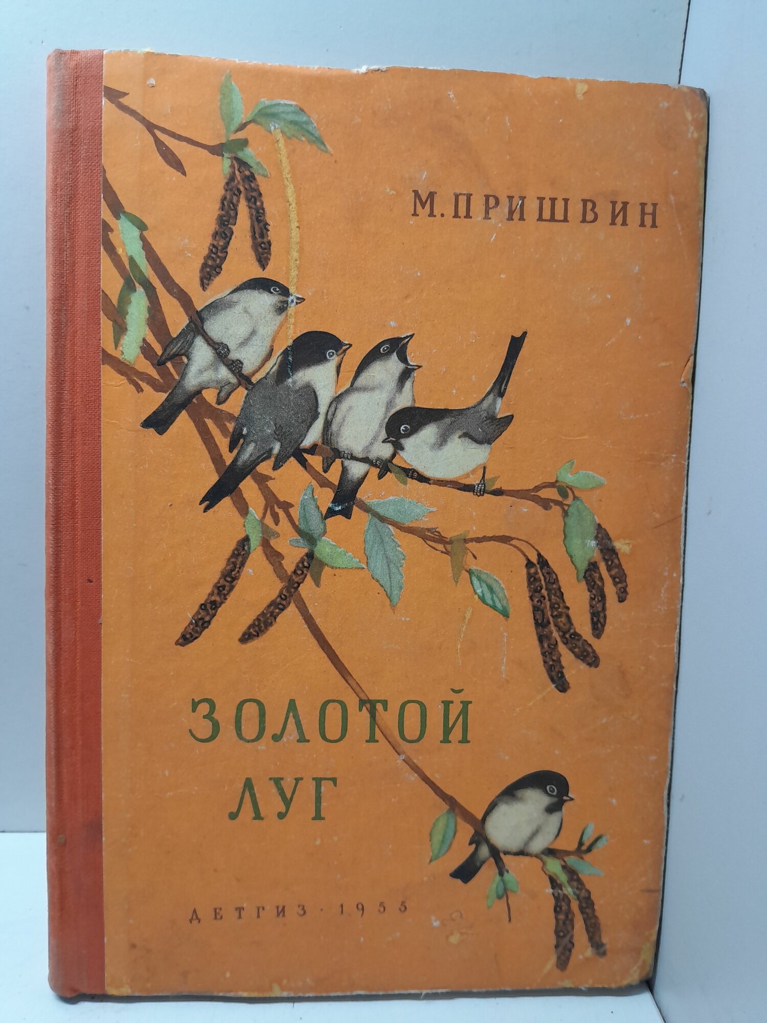 Золотой Луг / М. Пришвин