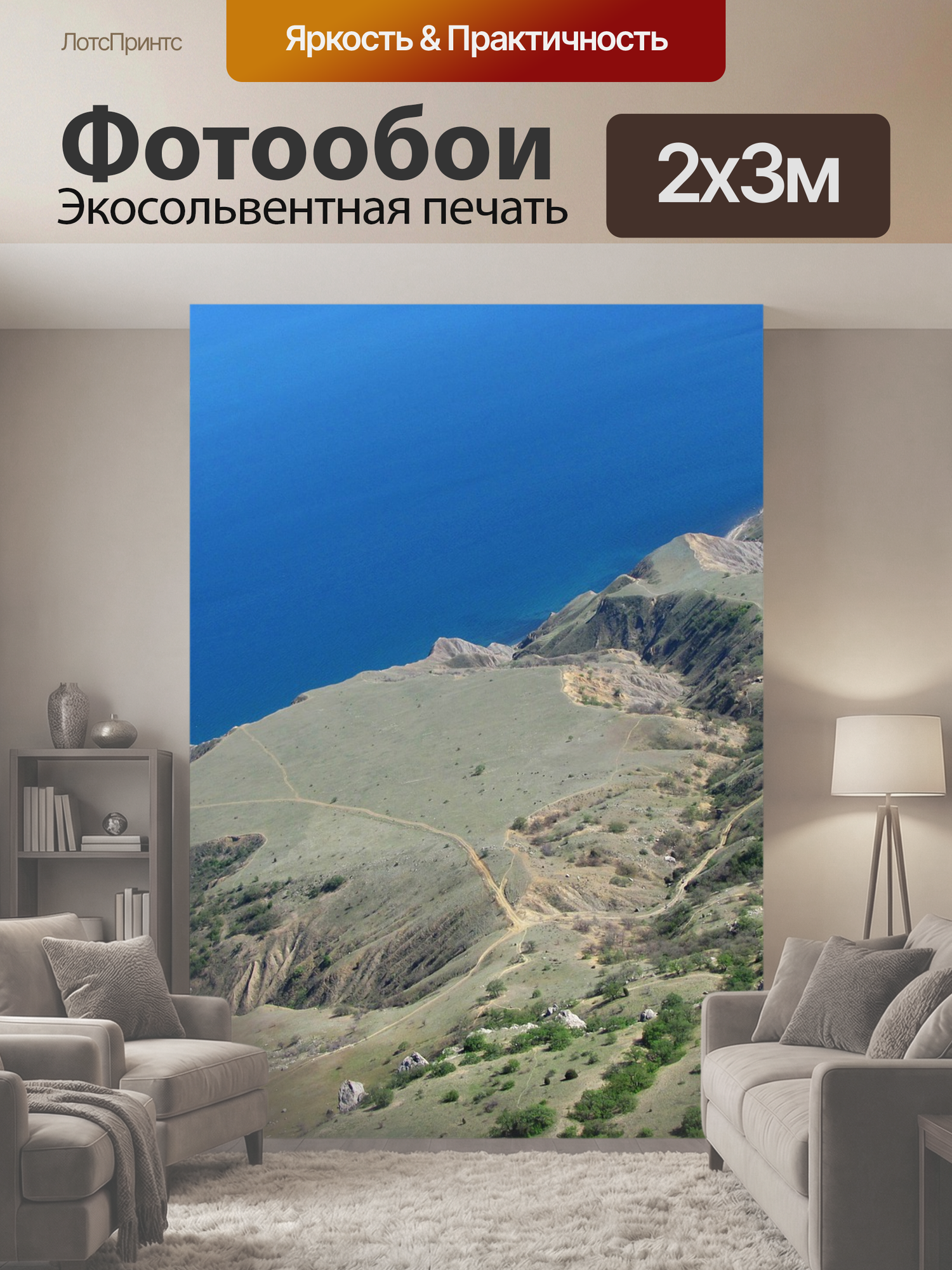 Фотообои "Крым, горы, пейзаж" 200x300 см. экосольвентная печать