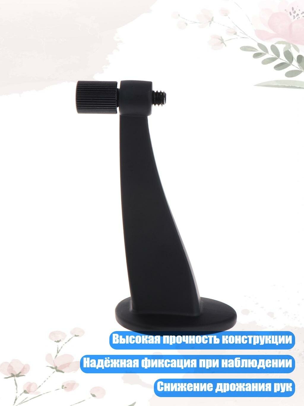 Универсальный металлический крепёжный адаптер для бинокля и телескопа, Черный