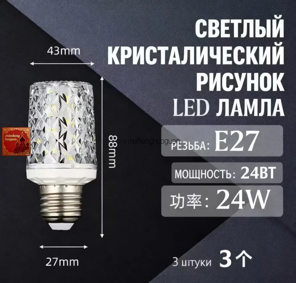 Лампочка, Цоколь: E27, 24 Вт, Светодиодная, 3 шт.