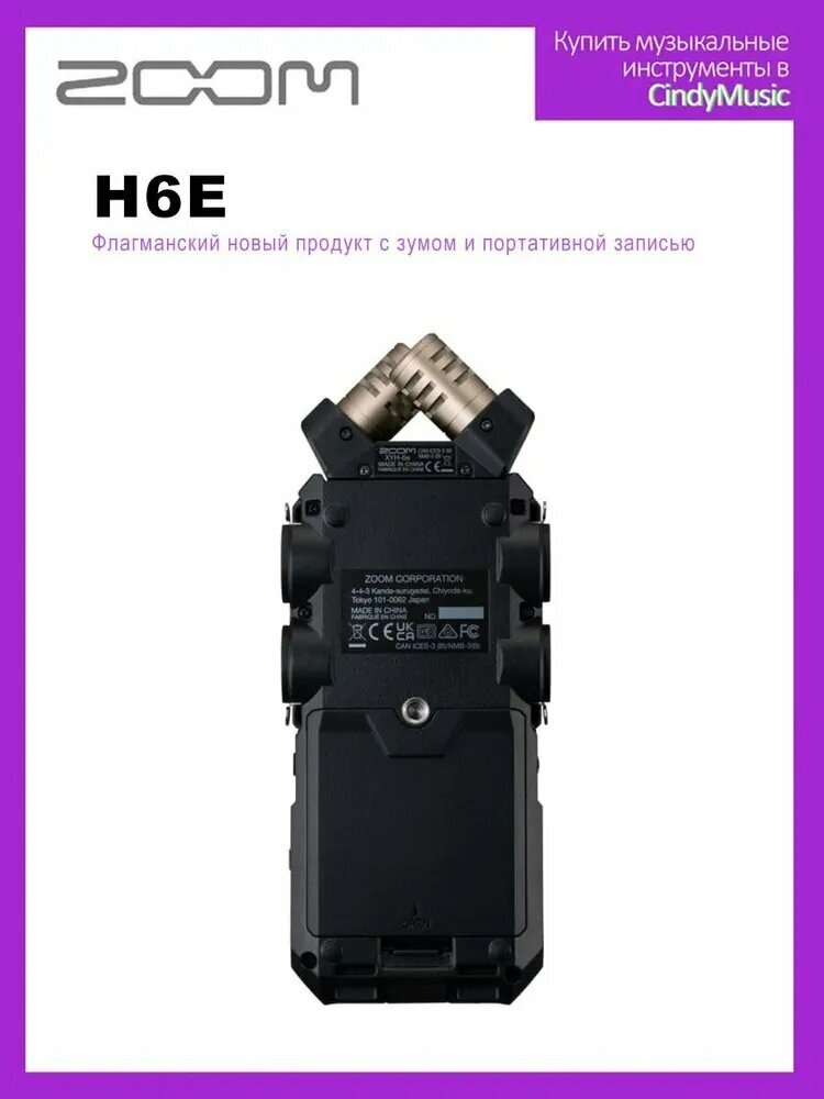 Zoom H6e Essential Студийный рекордер/проигрыватель — фото 1