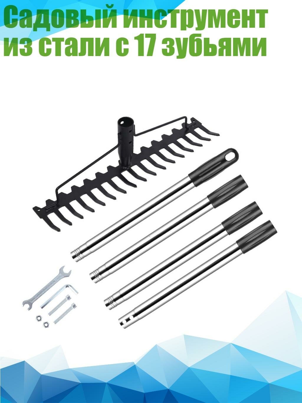 Садовый инструмент из стали с 17 зубьями, 4