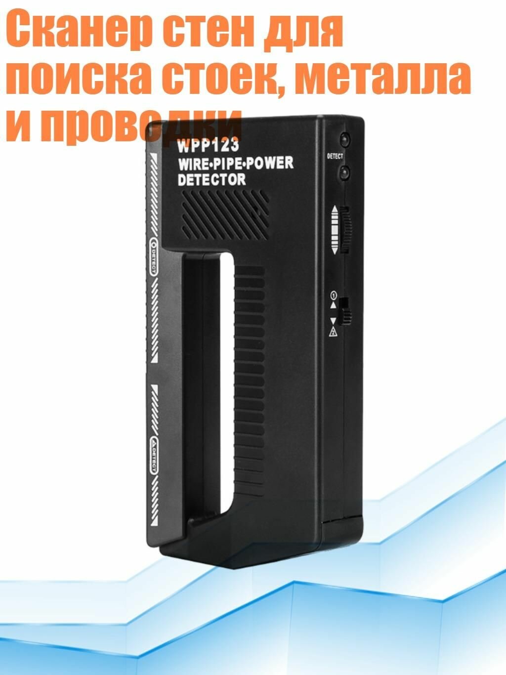 Сканер стен для поиска стоек, металла и проводки