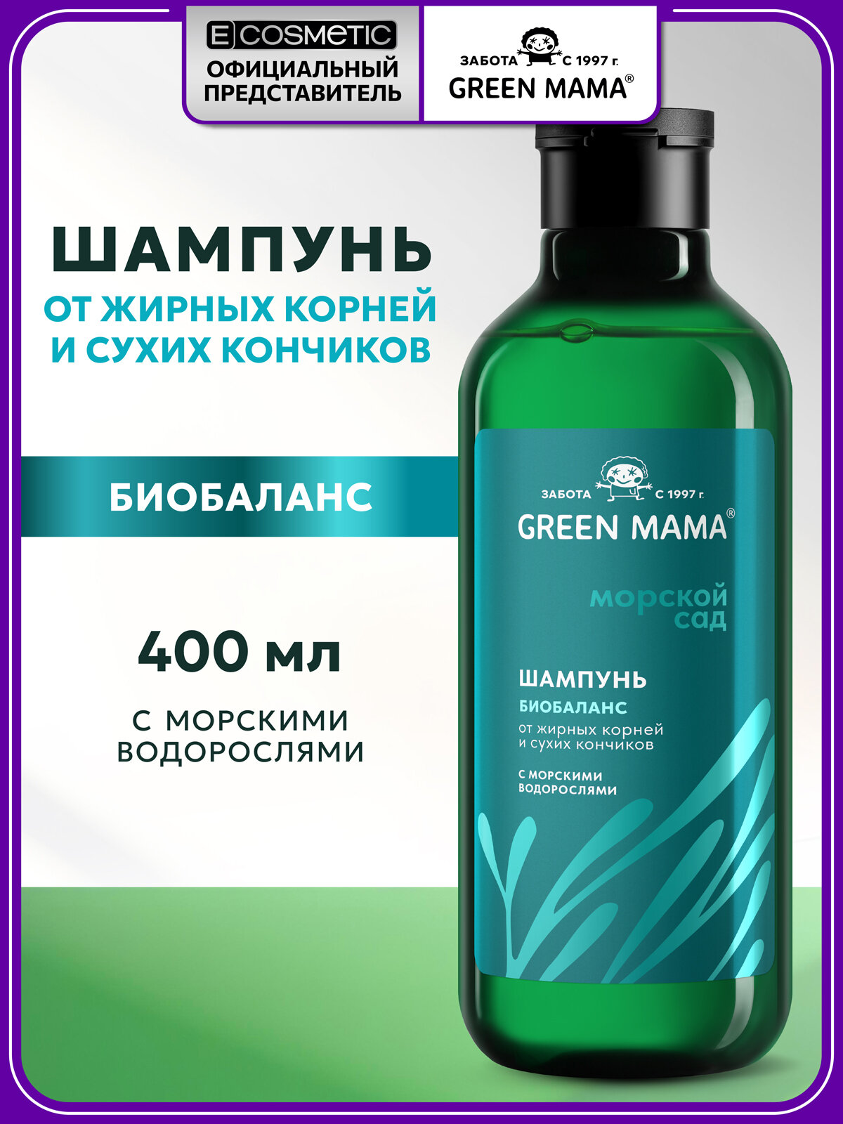 Шампунь от жирных корней и сухих кончиков GREEN MAMA Морской сад 400 мл
