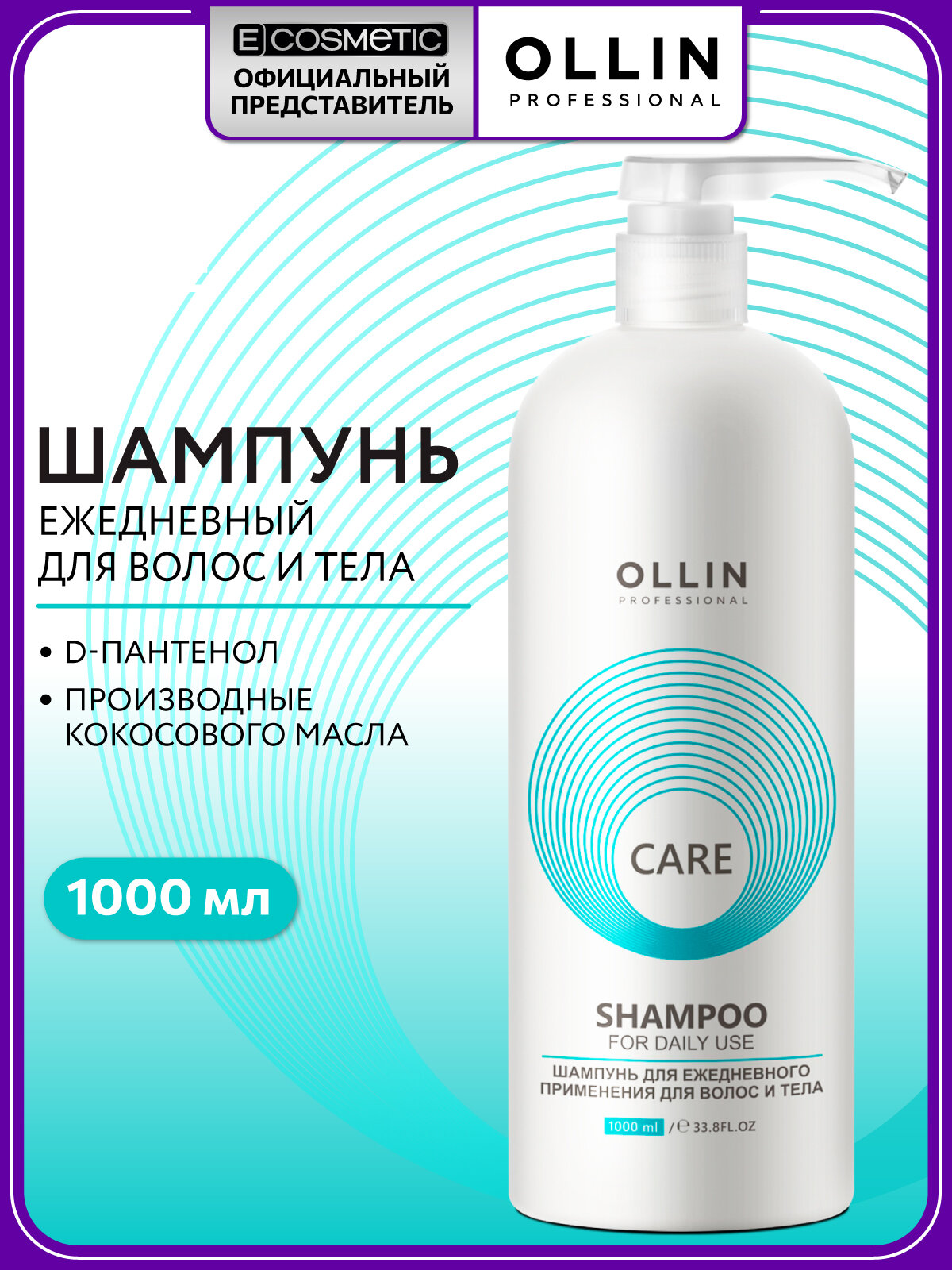 Шампунь для волос и тела OLLIN PROFESSIONAL Care for daily use для ежедневного применения с пантенолом 1000 мл