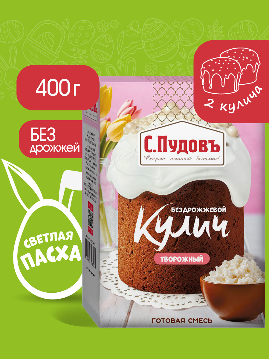 Смесь для выпечки "Кулич бездрожжевой" творожный, С. Пудовъ, 400 г.
