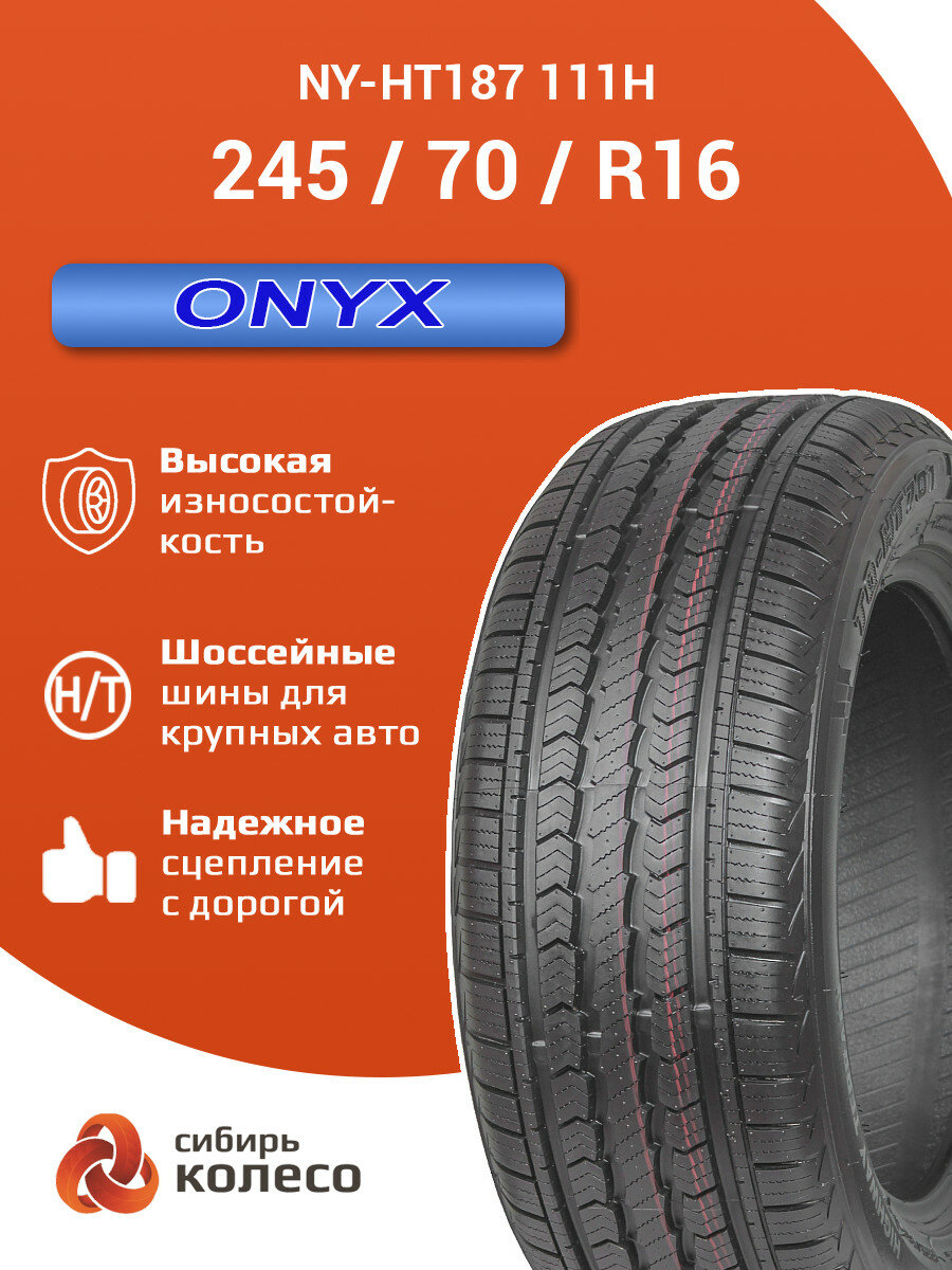 245/70R16 Onyx NY-HT187 111H