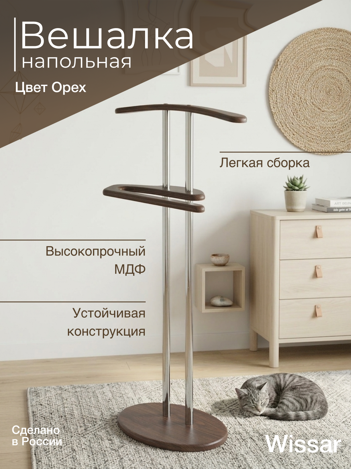 Вешалка напольная для одежды, вешалка стойка деревянная, гардеробная Астон (орех)