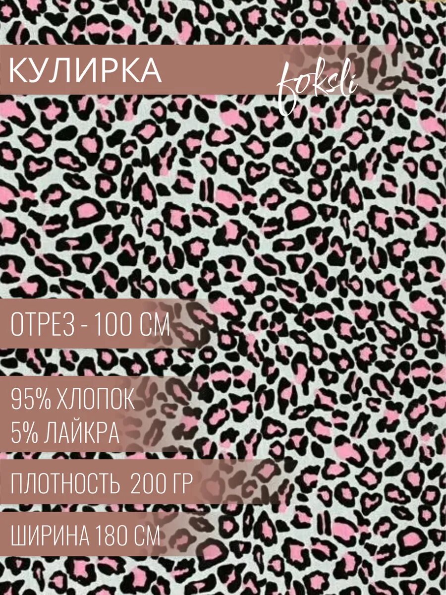 Кулирка принт плотность 200 гр ширина 180 см