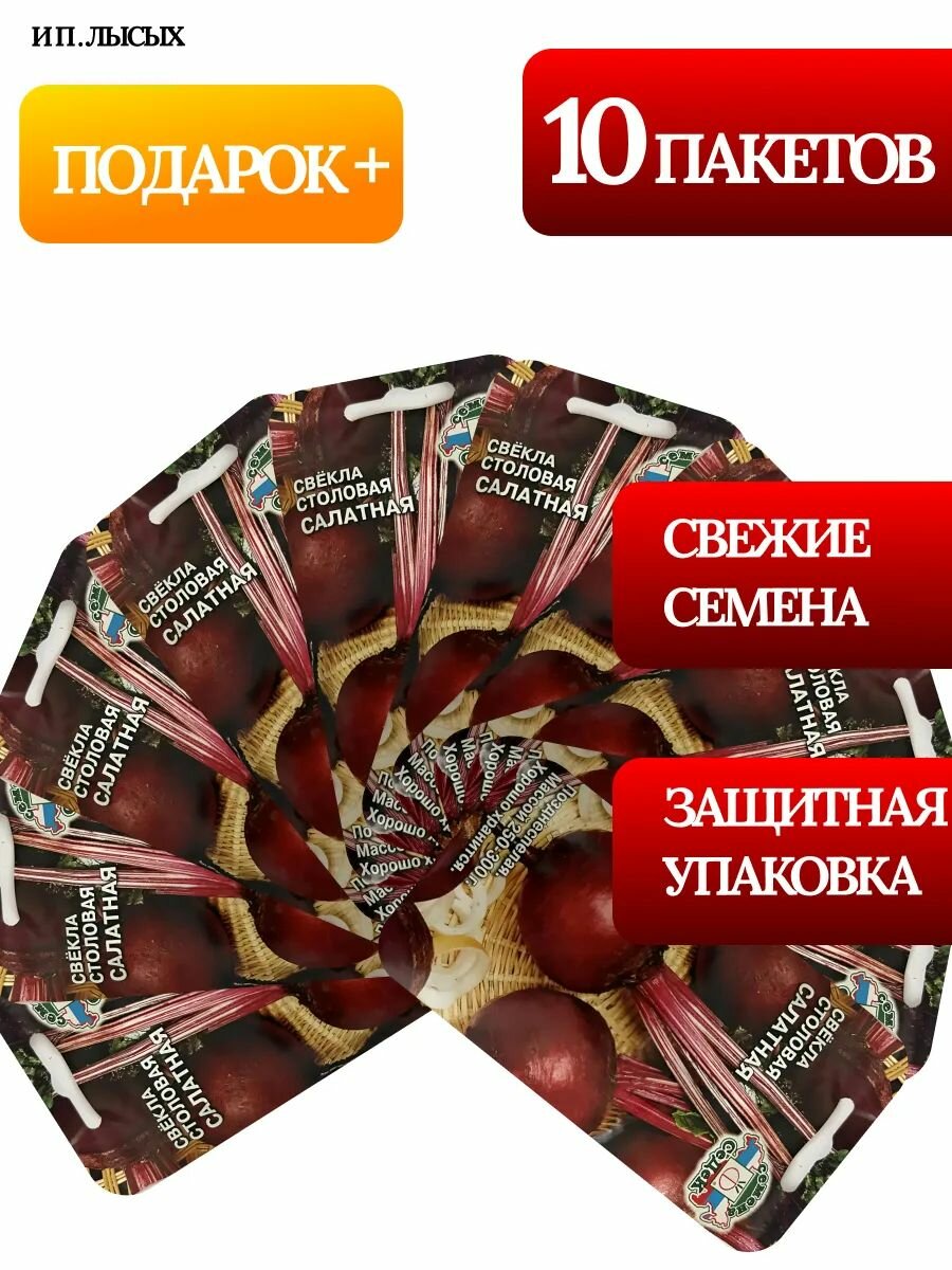 Семена Свекла "Салатная"