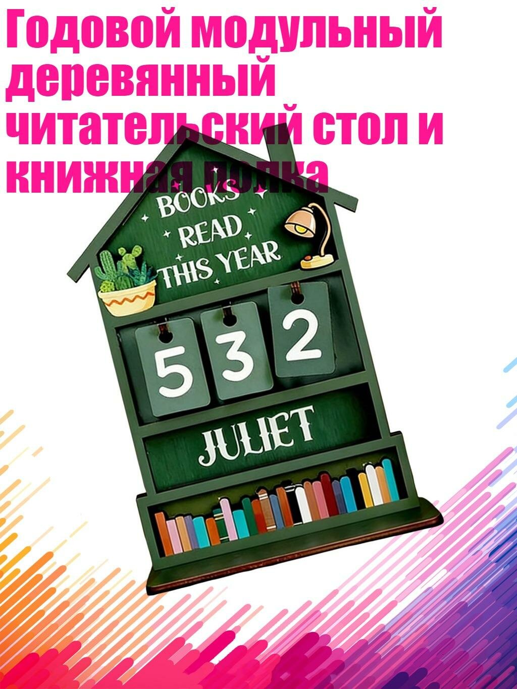 Годовой модульный деревянный читательский стол и книжная полка, B