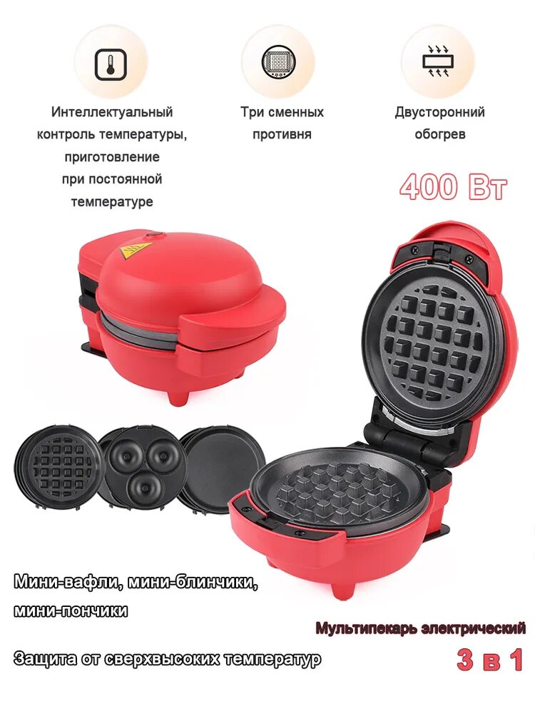 JIQI Маффинница Мультипекарь электрический со сменными панелями 3 в 1,3 сменные панели: вафли, пончики, гриль, Вафельница электрическая тонкие вафли 400 Вт, коричнево-красный