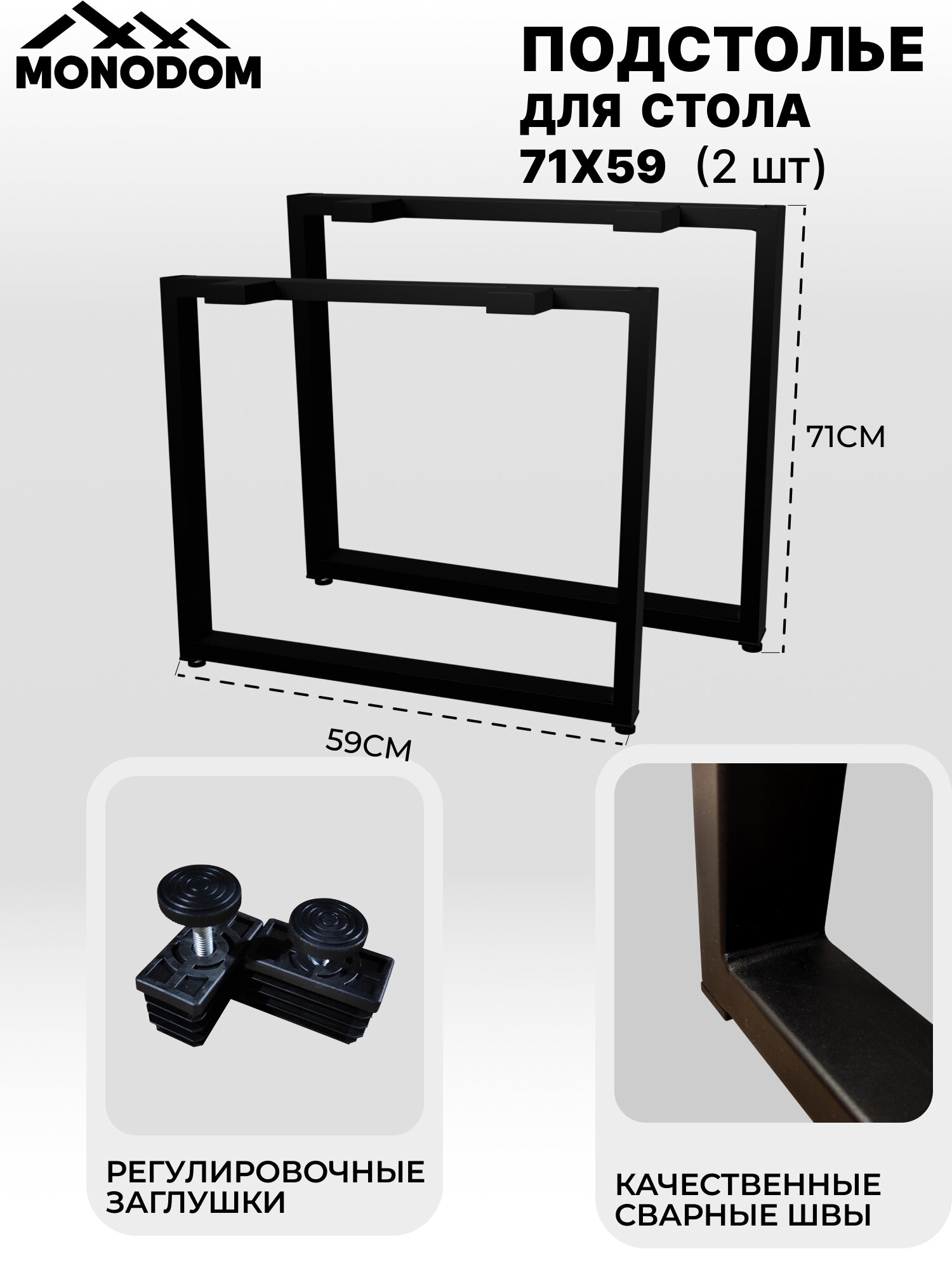 Подстолье в стиле лофт 71х59см из трубы 50х25, прямоугольное, цвет черный (муар) 2шт