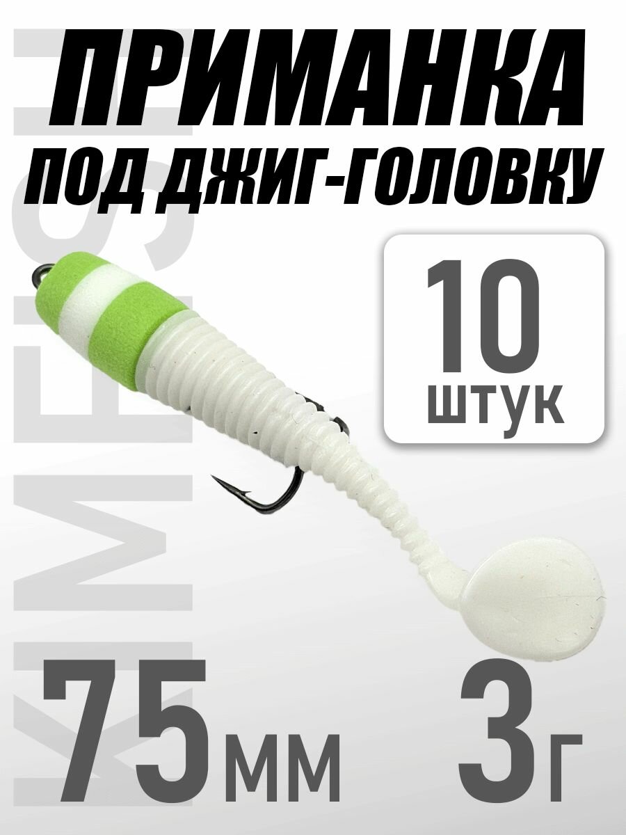 Приманка под джиг-головку